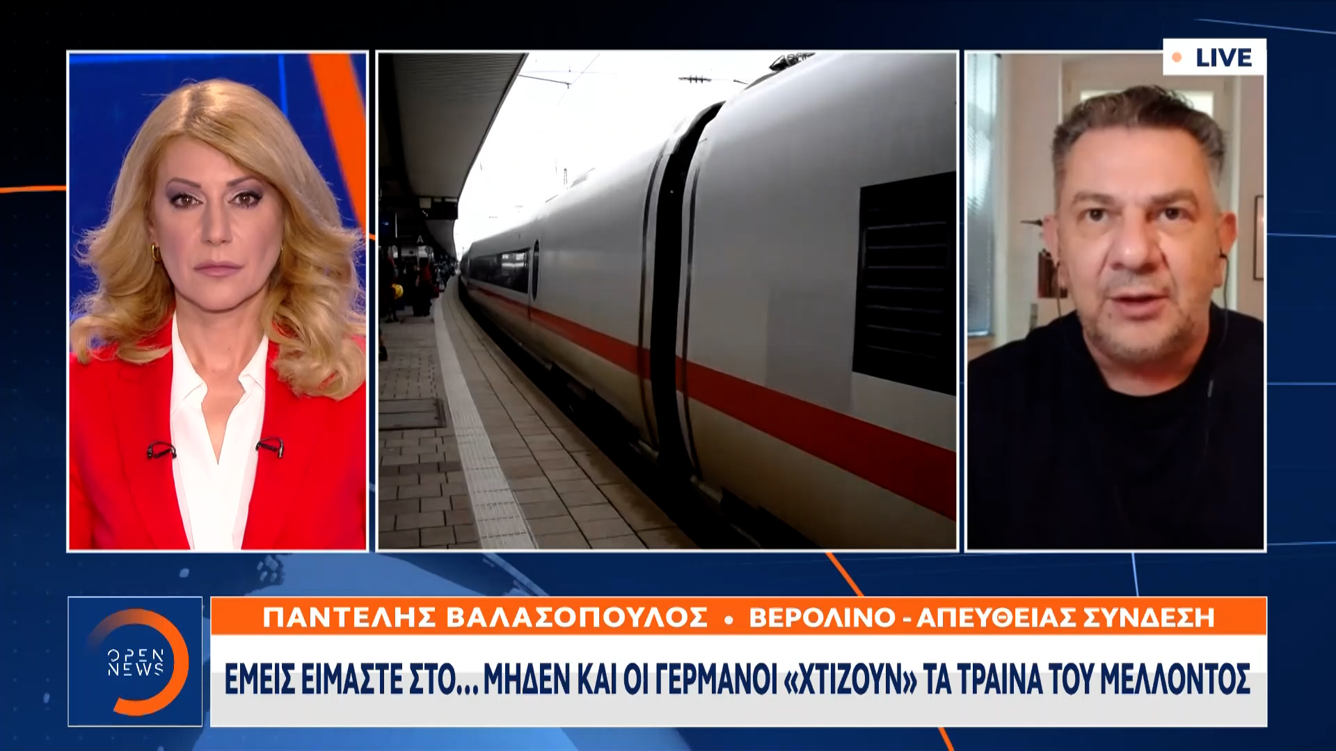 Εμείς είμαστε στο… μηδέν και οι Γερμανοί «χτίζουν» τα τρένα του ...
