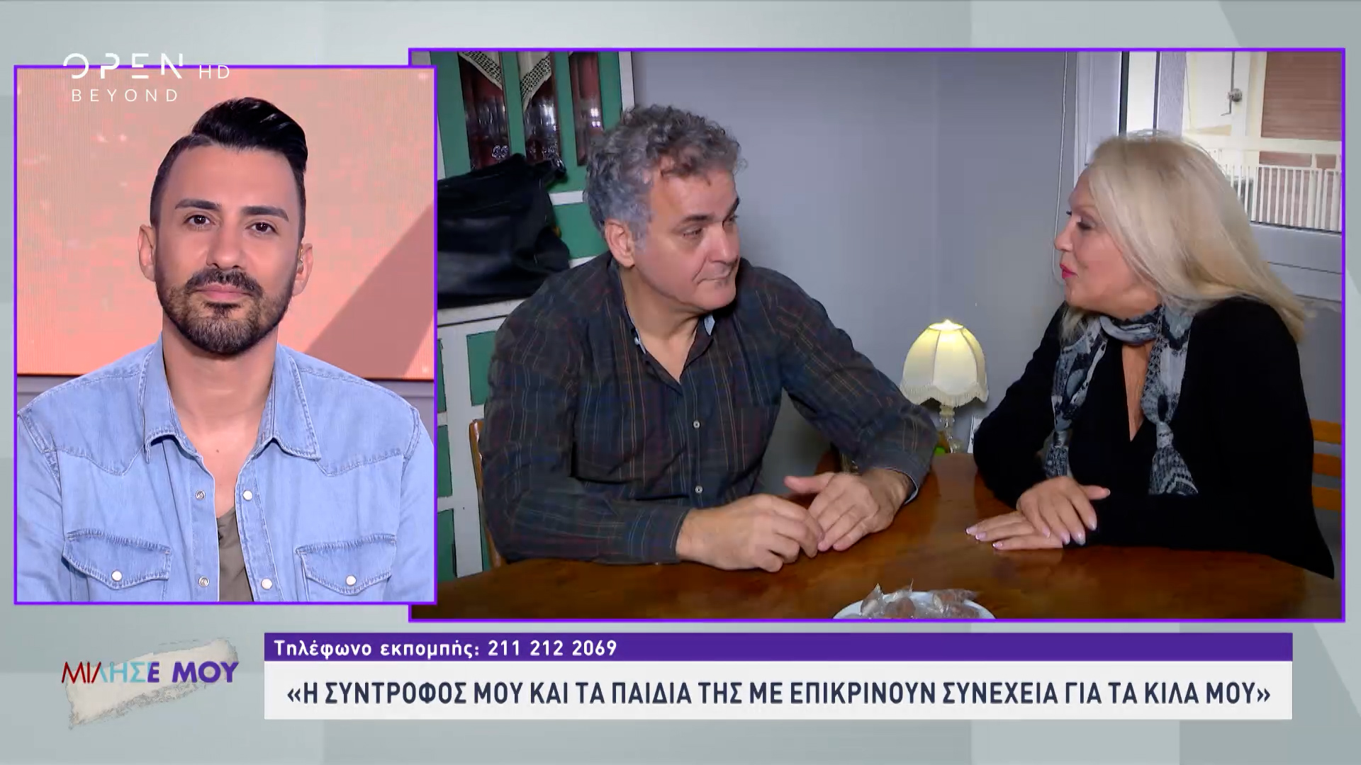 Η σύντροφός μου και τα παιδιά της με επικρίνουν συνέχεια για τα κιλά ...