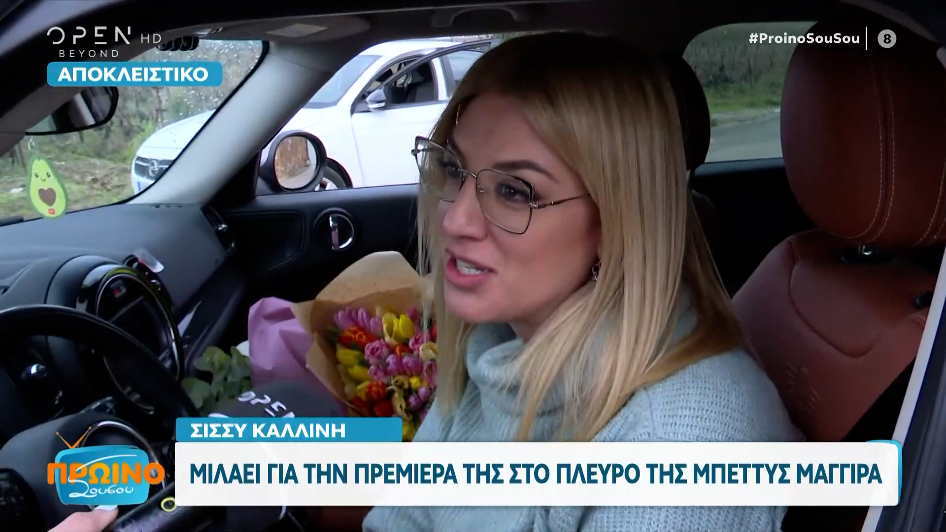 Σίσσυ Καλλίνη, Μπέττυ Μαγγίρα και Τάσος Μπιμπισίδης μιλούν στην κάμερα ...