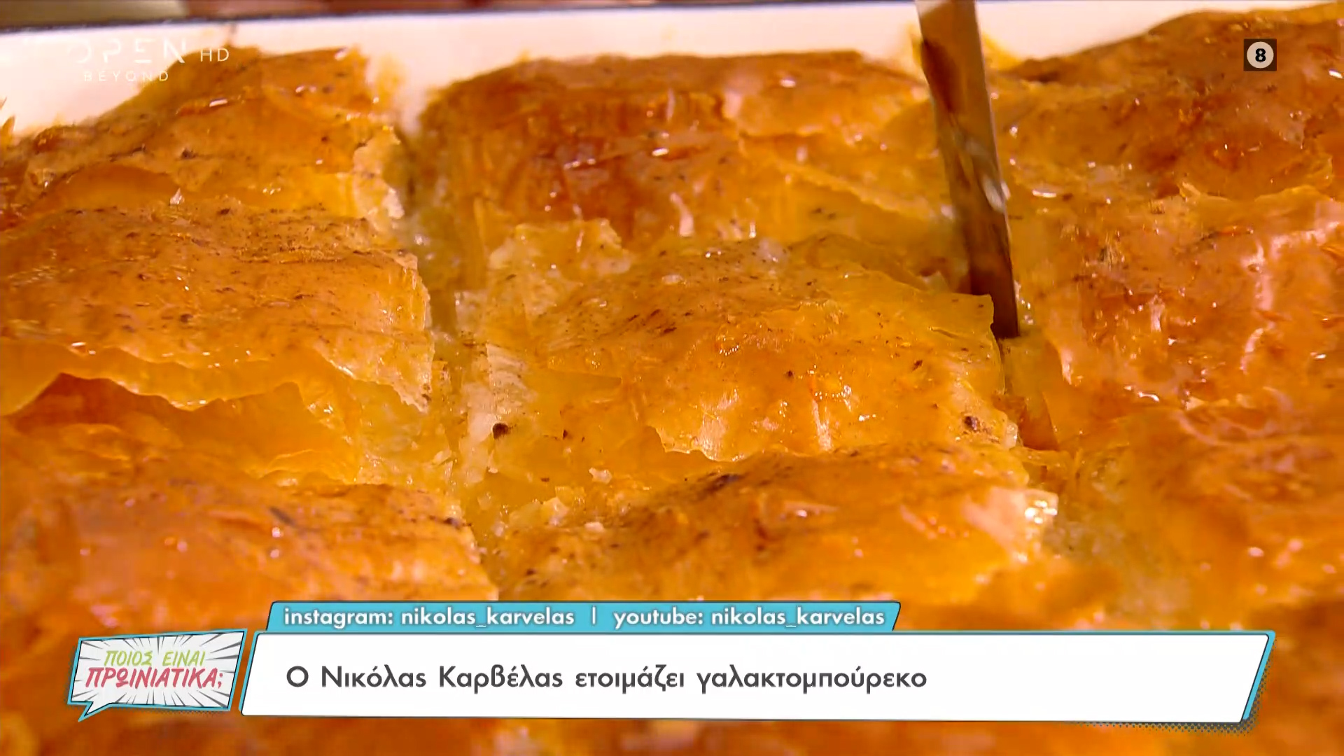 Συνταγή για γαλακτομπούρεκο από τον Νικόλα Καρβέλα | OPEN TV