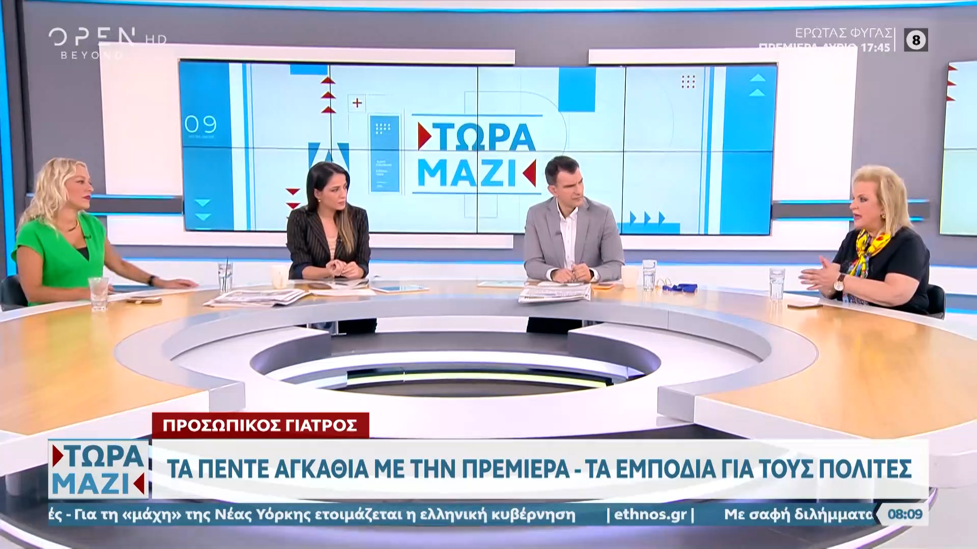 Η Ματίνα Παγώνη για τον προσωπικό γιατρό | OPEN TV