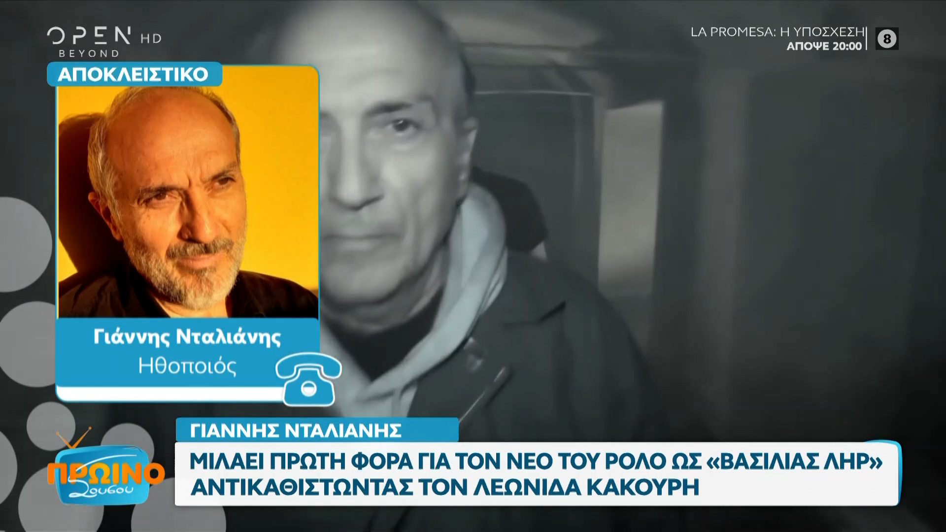 Ο Γιάννης Νταλιάνης για το νέο του ρόλο ως «Βασιλιάς Ληρ» και το σχόλιο ...