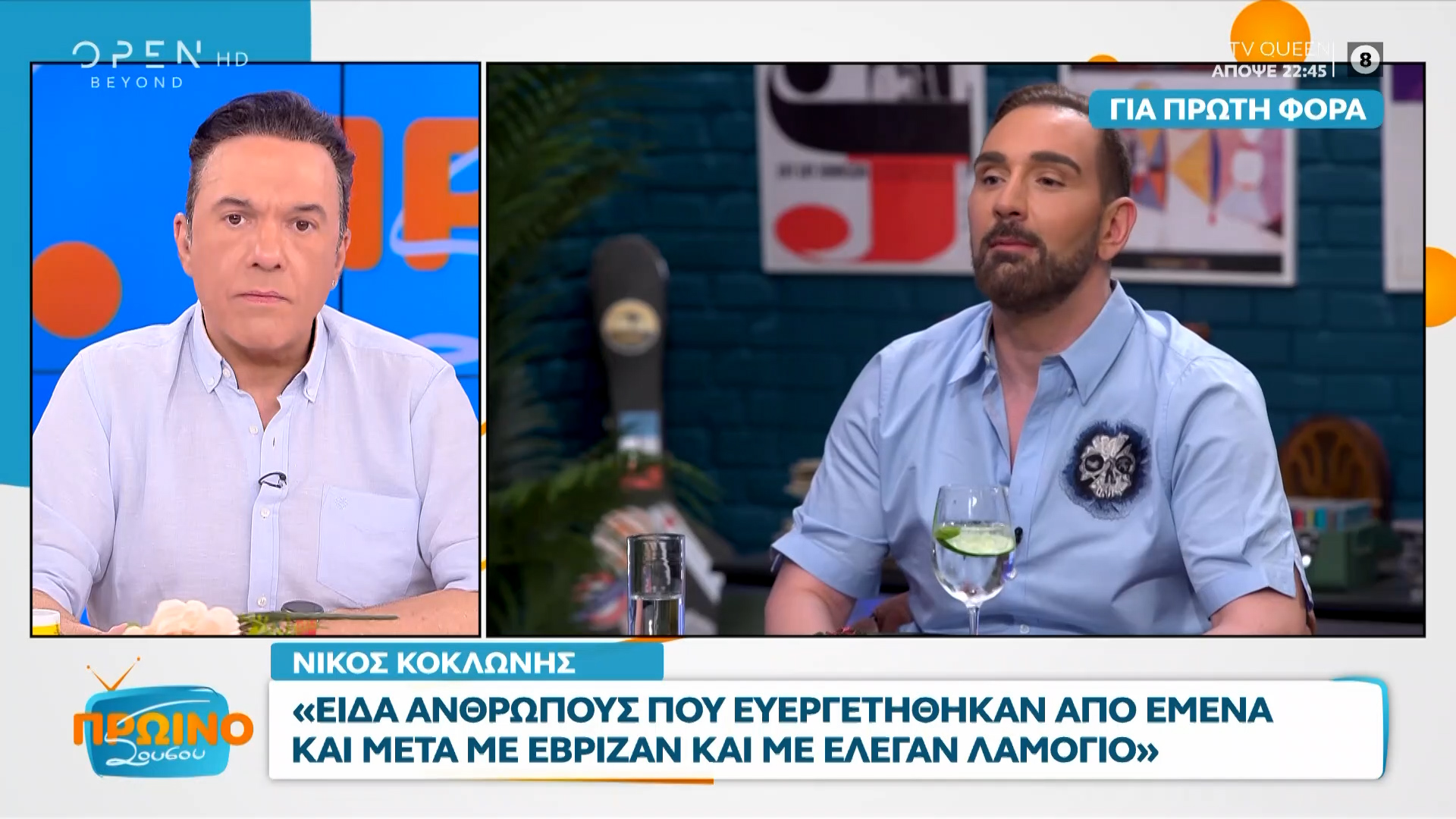 Νίκος Κοκλώνης: Είδα ανθρώπους που ευεργετήθηκαν από εμένα και μετά με ...