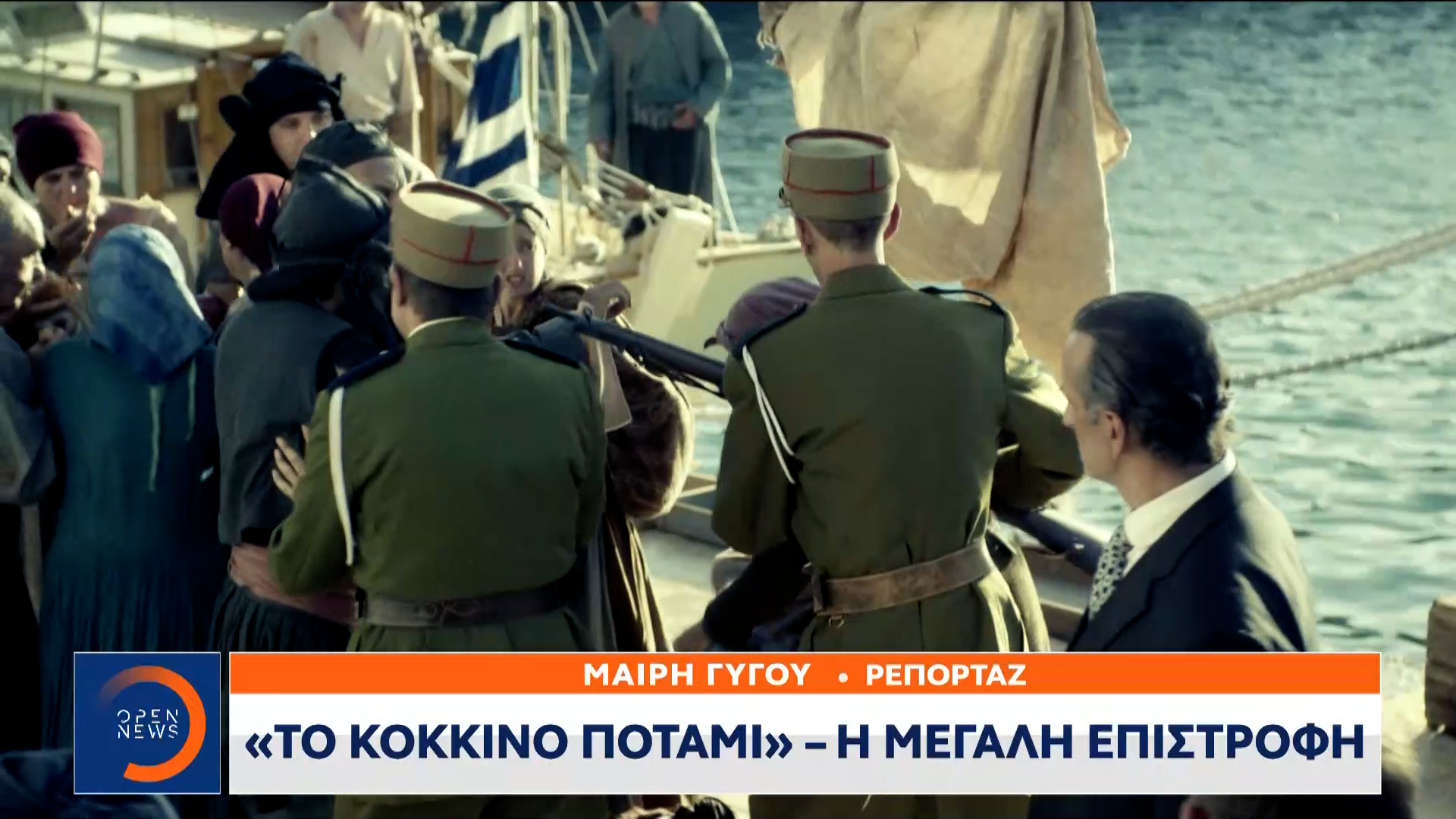 «Το κόκκινο ποτάμι» - Η μεγάλη επιστροφή: Έρχεται ο Β' κύκλος της ...