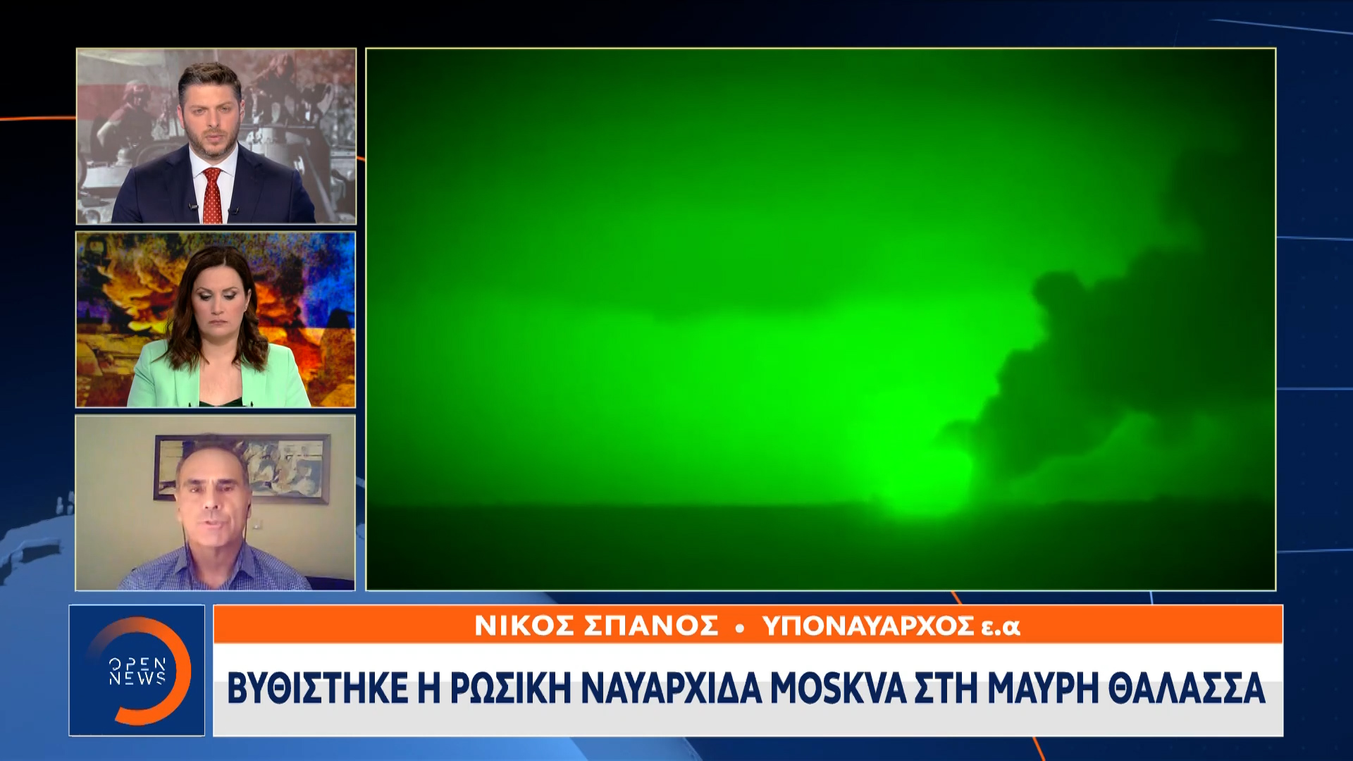 Ο Νίκος Σπανός για τη ναυαρχίδα Moskva στη Μαύρη Θάλασσα | OPEN TV
