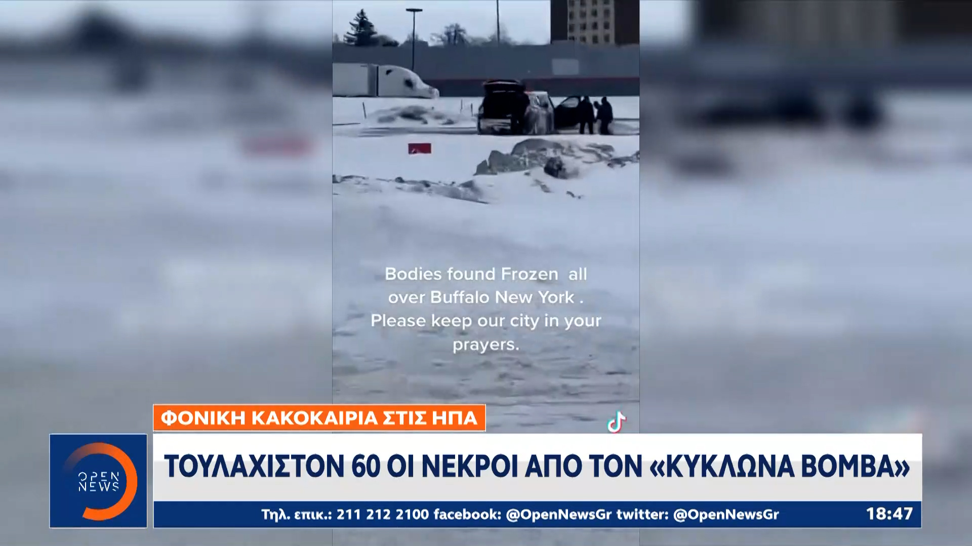 Φονική κακοκαιρία στις ΗΠΑ: Τουλάχιστον 60 οι νεκροί από τον «κυκλώνα ...