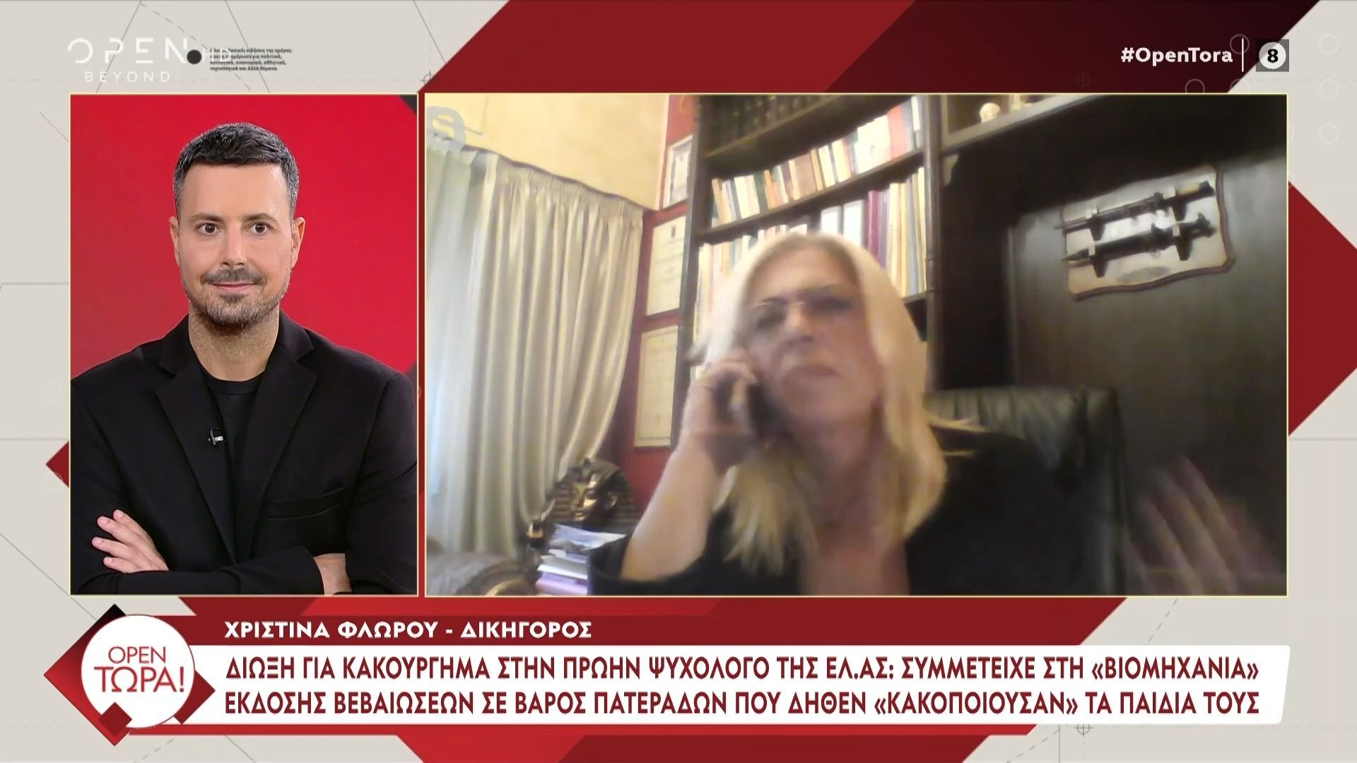 Προκαταρκτική έρευνα για κακούργημα στην υπόθεση με την πρώην ψυχολόγο ...