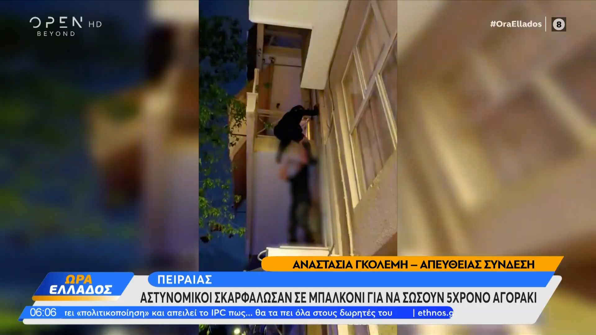 Αστυνομικοί σκαρφάλωσαν σε μπαλκόνι να σώσουν 5χρονο αγοράκι στον ...