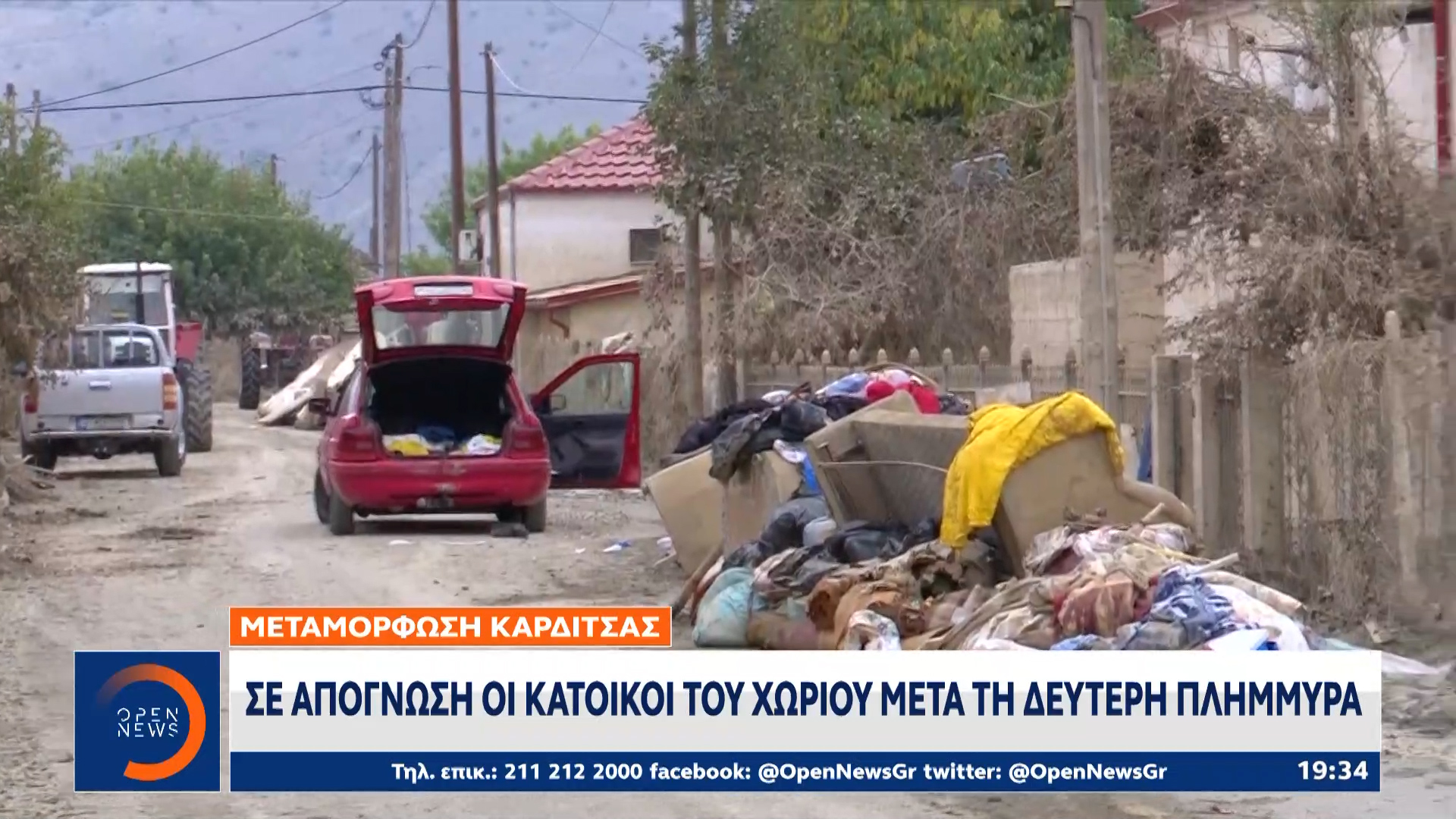 Μεταμόρφωση Καρδίτσας: Σε απόγνωση οι κάτοικοι του χωριού μετά τη ...