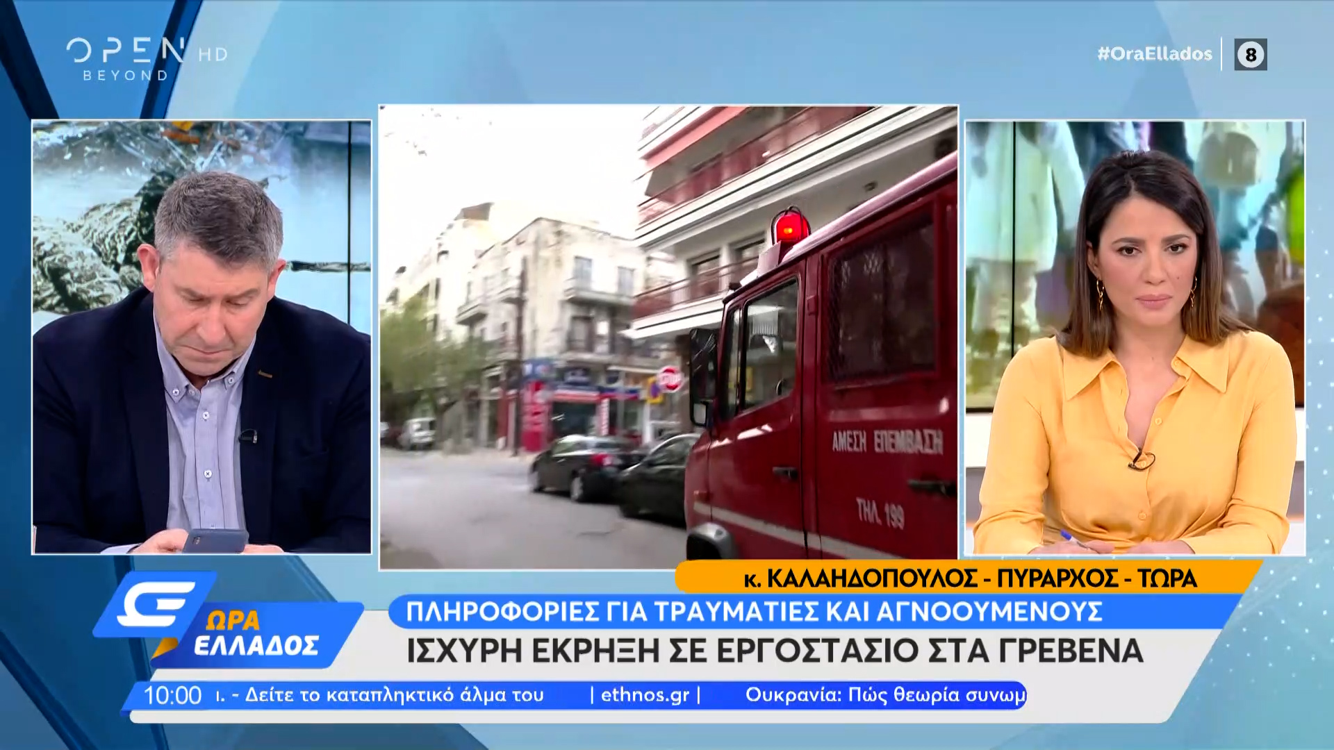 Ο Πύραρχος Α. Καλαϊδόπουλος για την έκρηξη σε εργοστάσιο στα Γρεβενά ...