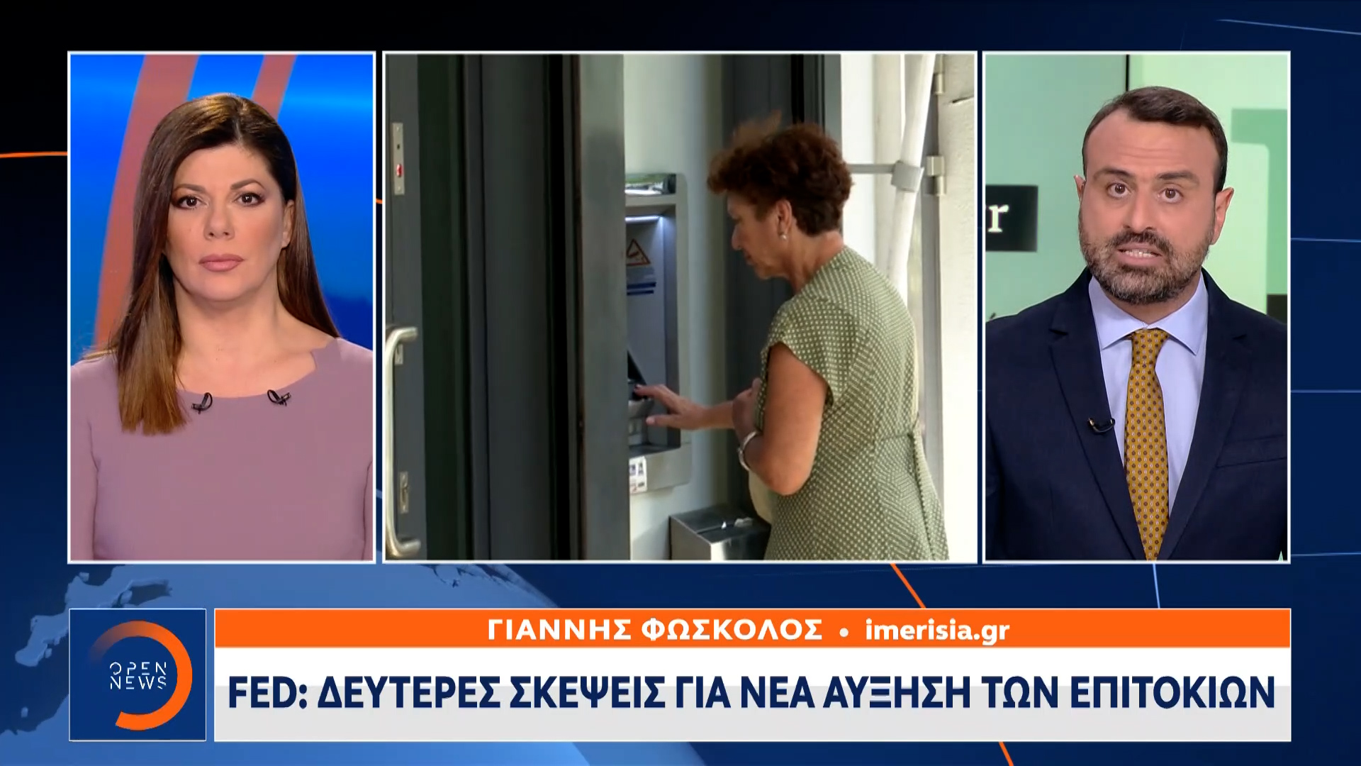 FED: Δεύτερες σκέψεις για νέα αύξηση των επιτοκίων | OPEN TV