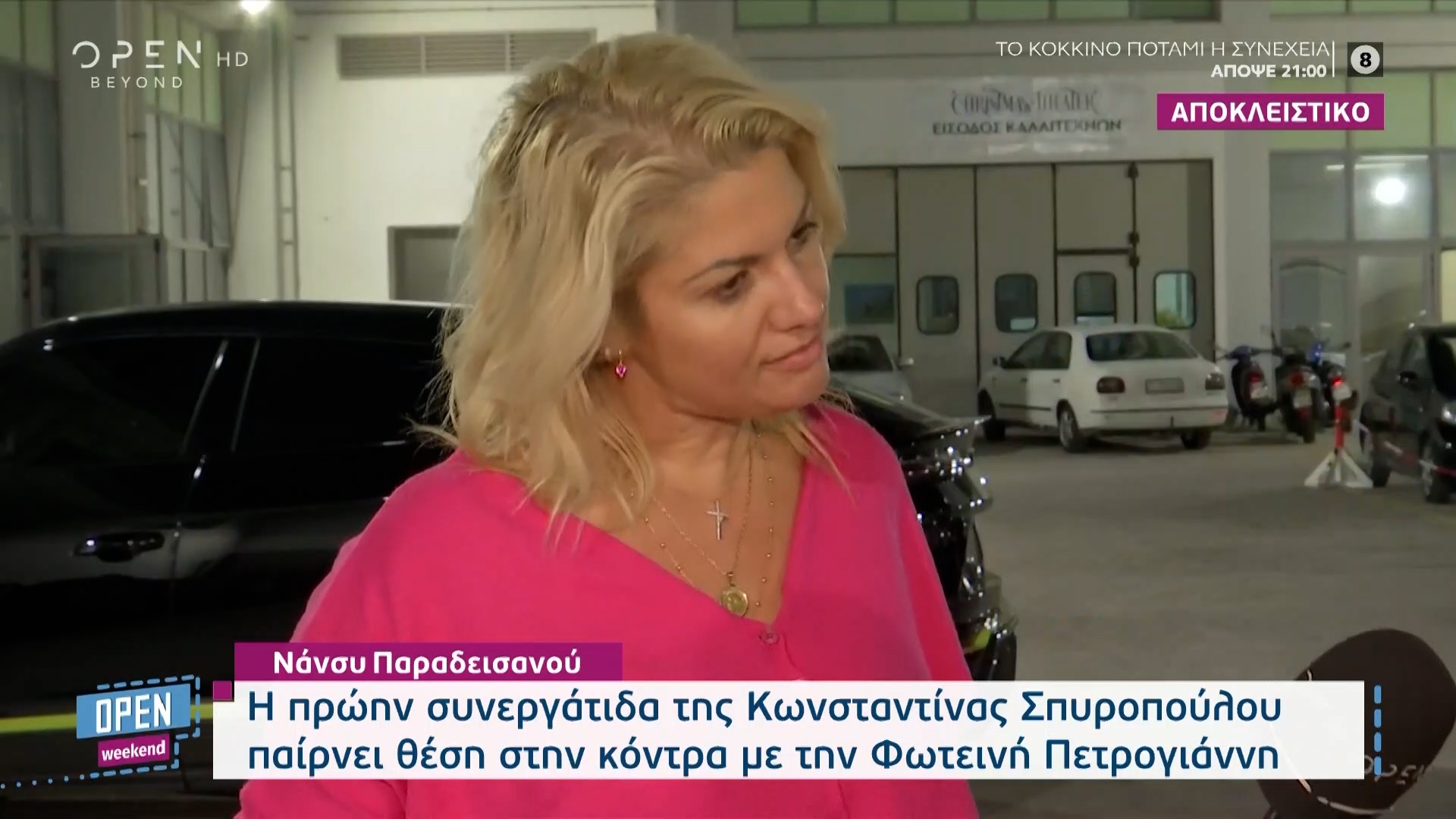 Νάνσυ Παραδεισανού: Η πρώην συνεργάτιδα της Σπυροπούλου παίρνει θέση ...