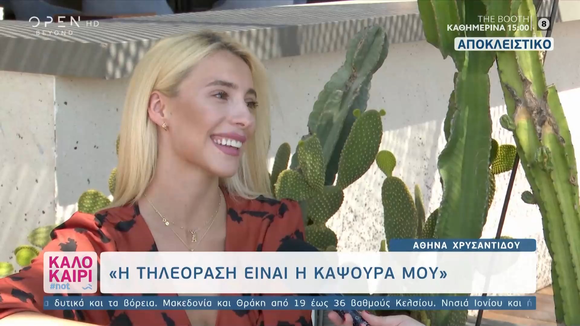 Αθηνά Χρυσαντίδου: Η συνεργασία μου με την Αντελίνα Βαρθακούρη ήταν ...