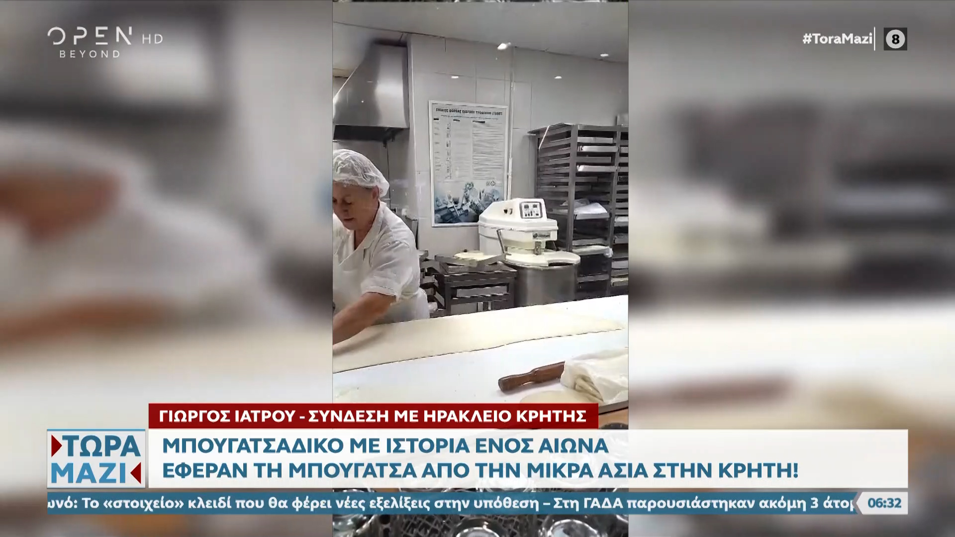 Κρήτη: Μπουγατσάδικο με ιστορία ενός αιώνα | OPEN TV