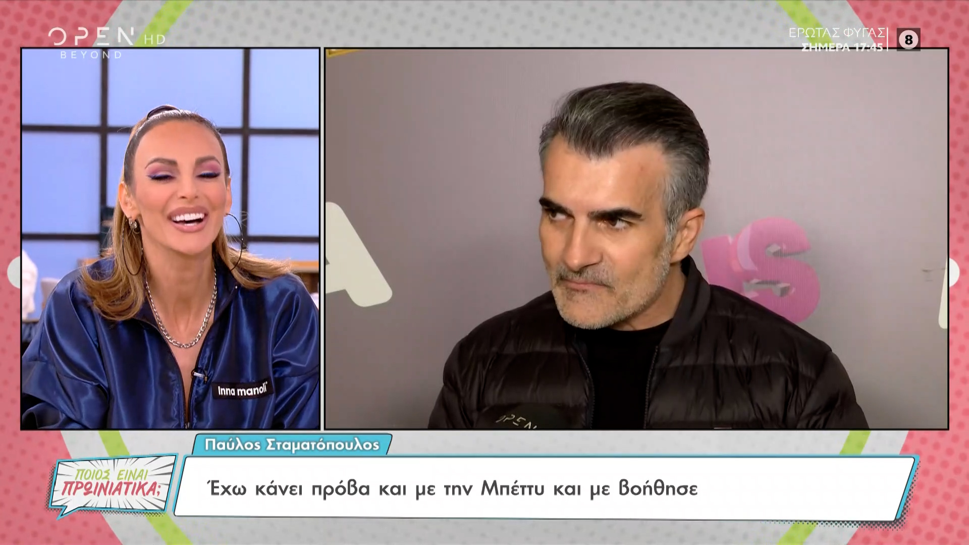 Παύλος Σταματόπουλος: Έχω κάνει πρόβα και με την Μπέττυ και με βοήθησε ...