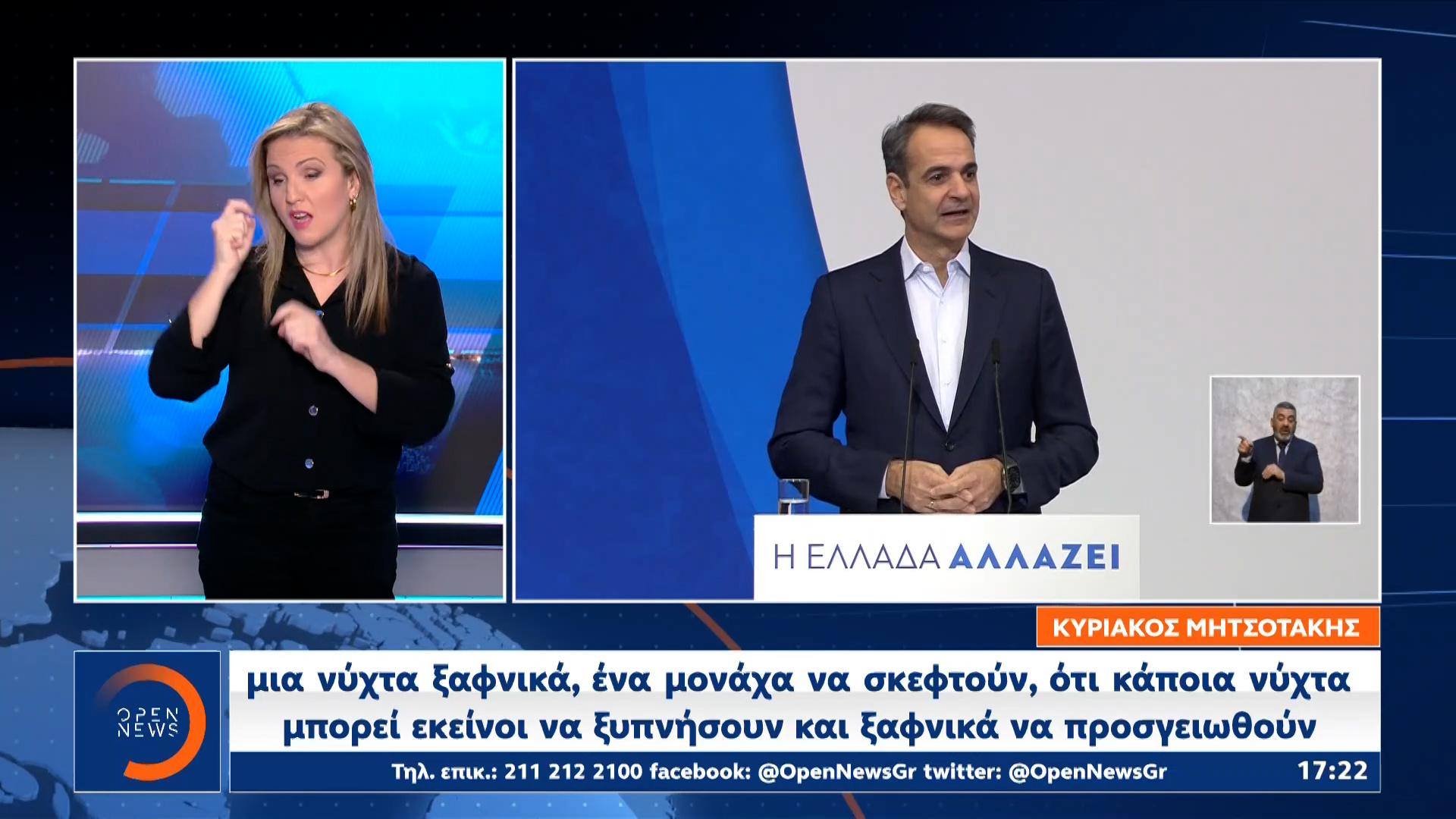 Δελτίο στη νοηματική 14/01/2023 | OPEN TV
