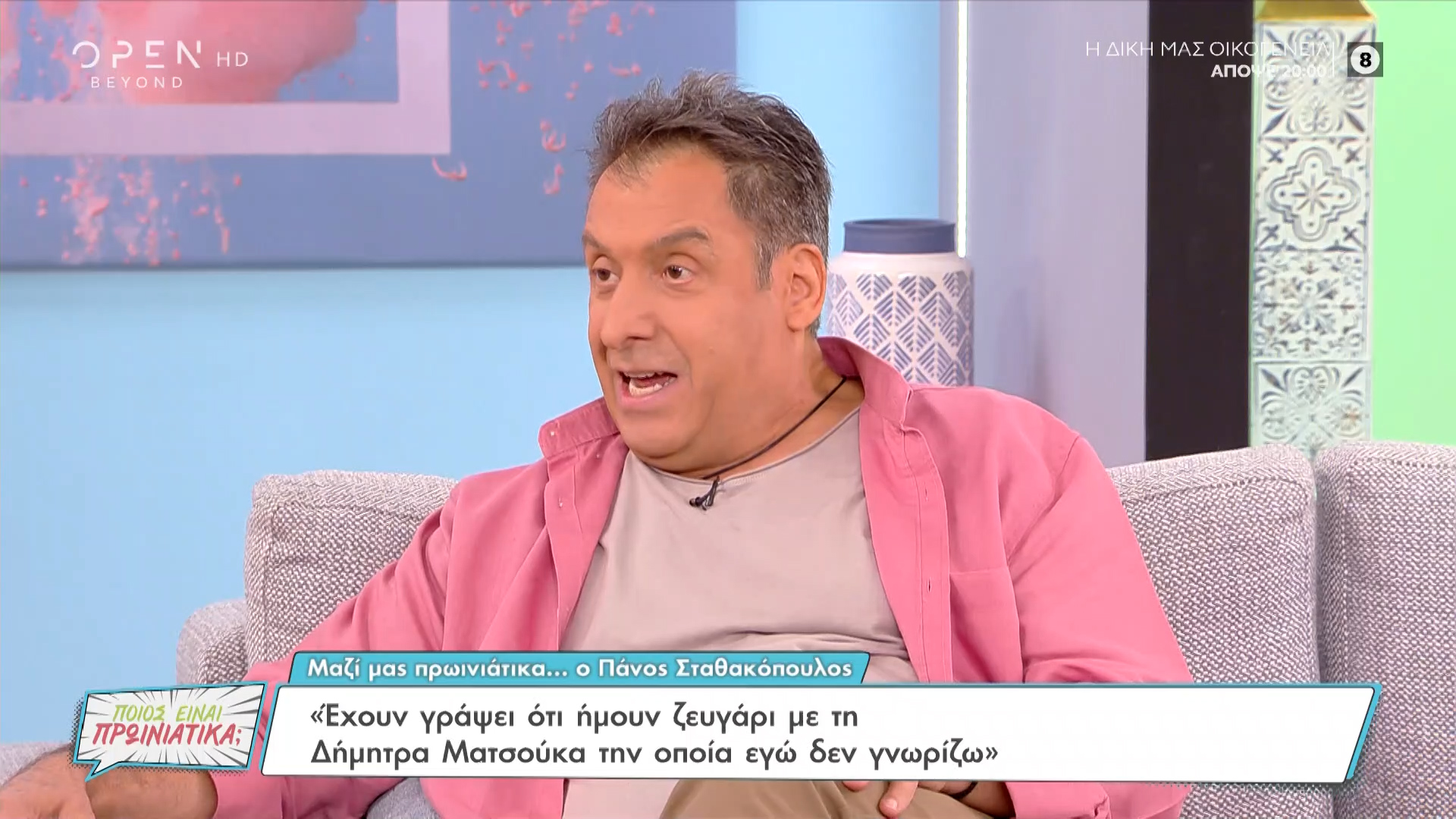 Πάνος Σταθακόπουλος: Έχουν γράψει ότι ήμουν ζευγάρι με τη Δ. Ματσούκα ...