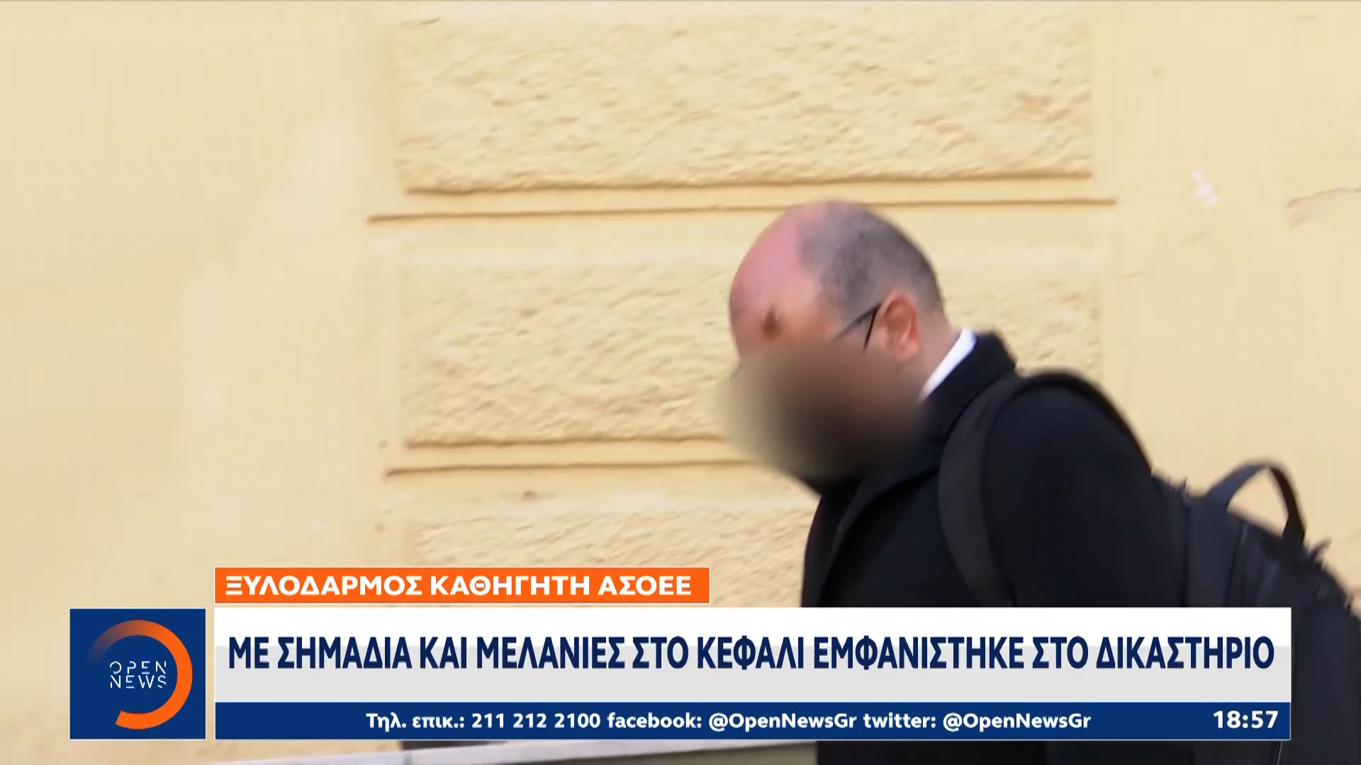 Ξυλοδαρμός καθηγητή ΑΣΟΕΕ: Με σημάδια και μελανιές στο κεφάλι ...