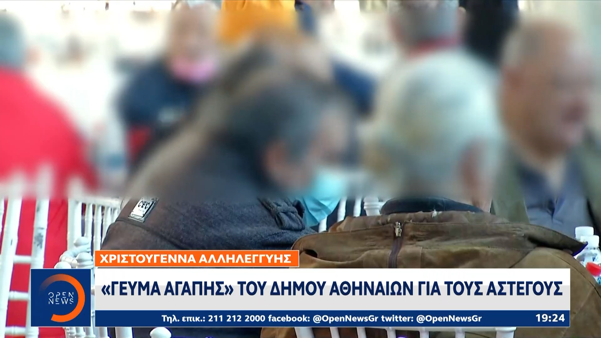 «Γεύμα αγάπης» του δήμου Αθηναίων για τους άστεγους | OPEN TV