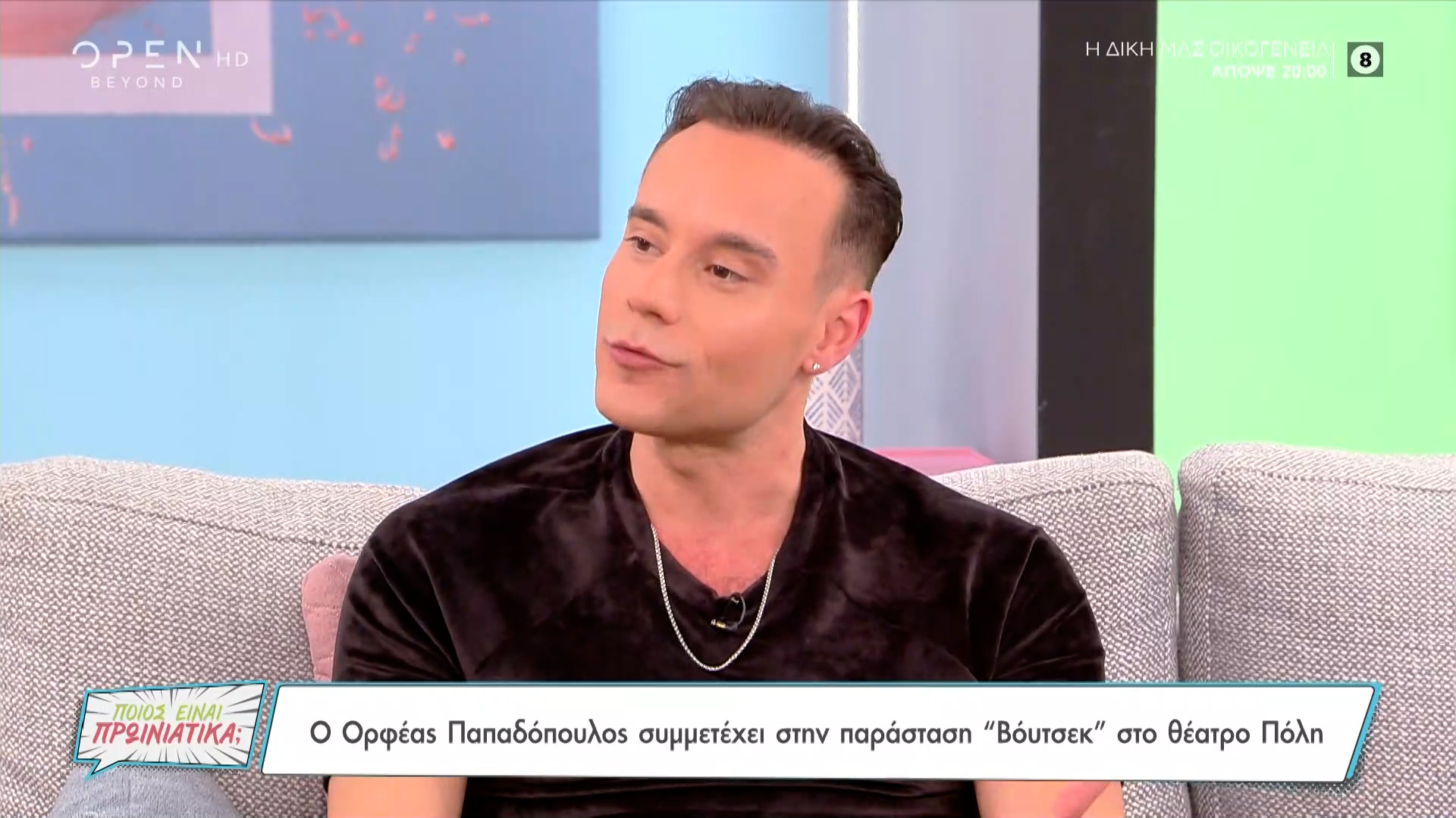 Ορφέας Παπαδόπουλος: Η υποκριτική, τα τατουάζ και το «Just The Two of ...