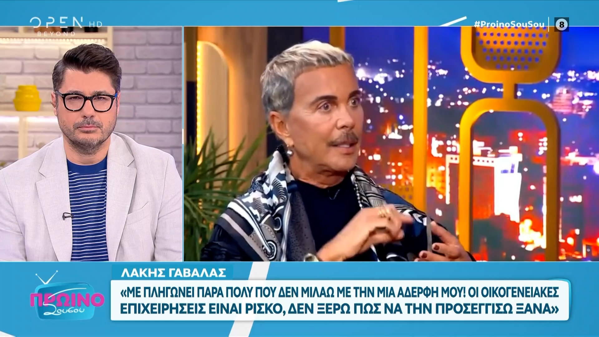Λάκης Γαβαλάς: «Με πληγώνει που δεν μιλάω με την αδελφή μου» | OPEN TV