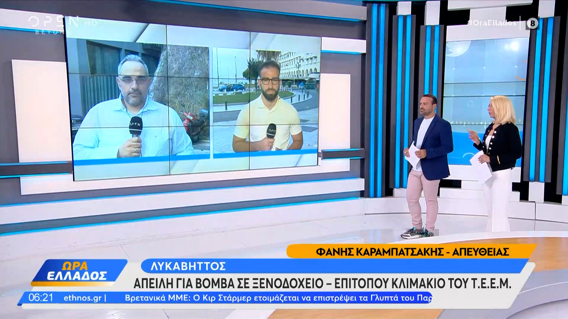 Λυκαβηττός: Απειλή για βόμβα σε ξενοδοχείο – Επιτόπου κλιμάκιο του Τ.Ε ...