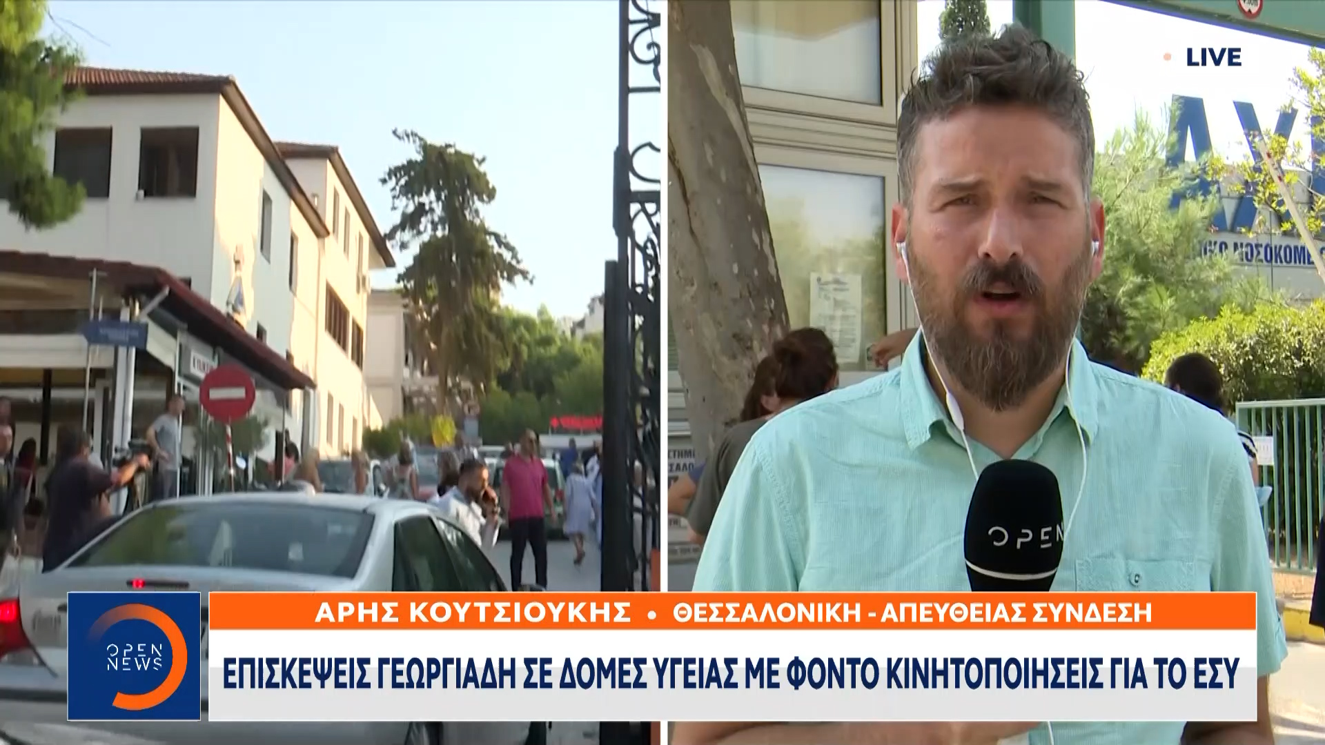 Επισκέψεις Γεωργιάδη σε δομές υγείας με φόντο κινητοποιήσεις για το ΕΣΥ ...