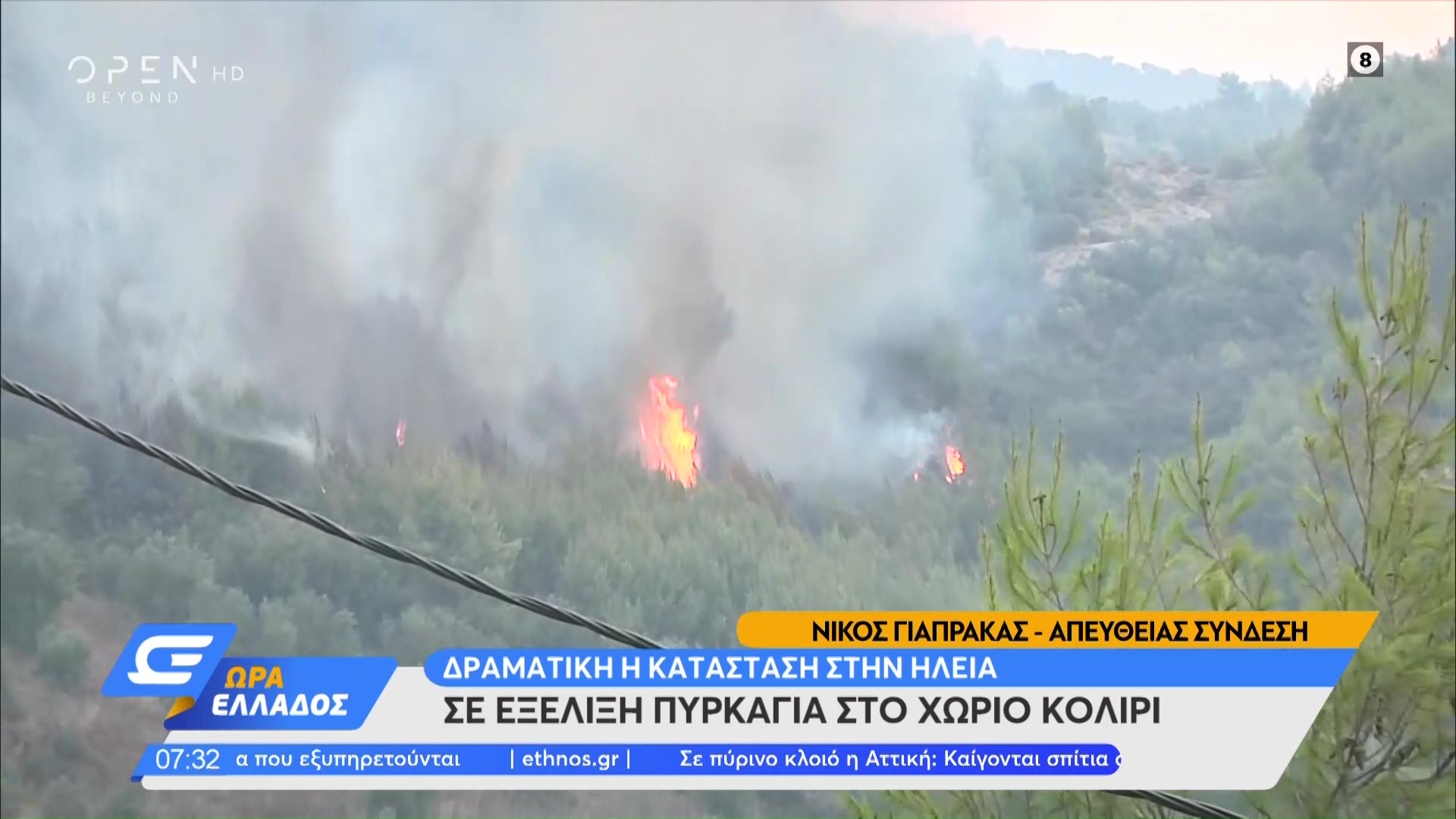 Σε εξέλιξη πυρκαγιά στο Κολίρι Ηλείας – Εκκενώθηκαν οικισμοί στην ...
