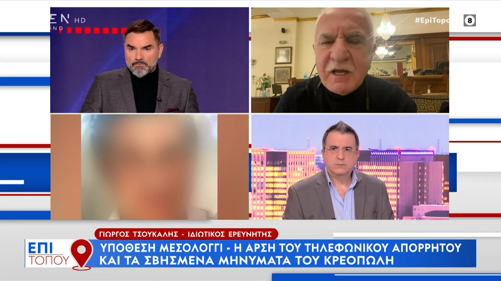 Μεσολόγγι: Η άρση του τηλεφωνικού απορρήτου και τα σβησμένα μηνύματα ...