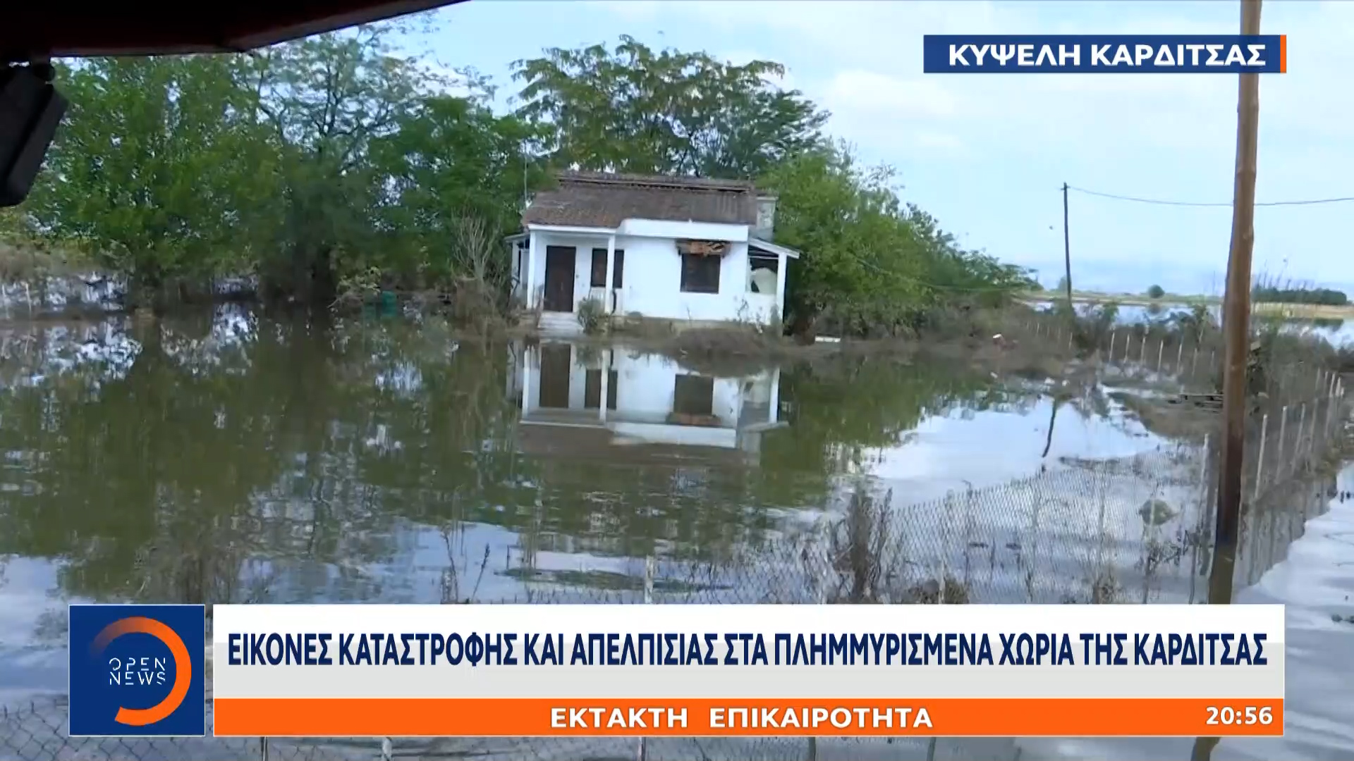 Εικόνες καταστροφής και απελπισίας στα πλημμυρισμένα χωριά της ...