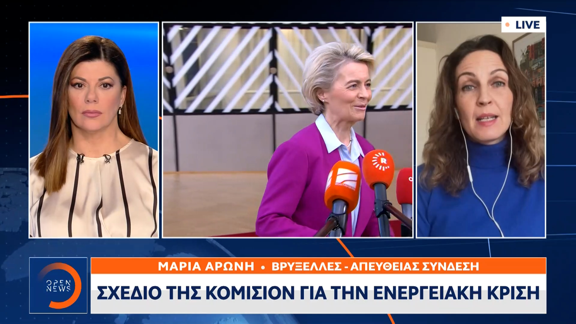Σχέδιο της Κομισιόν για την ενεργειακή κρίση | OPEN TV