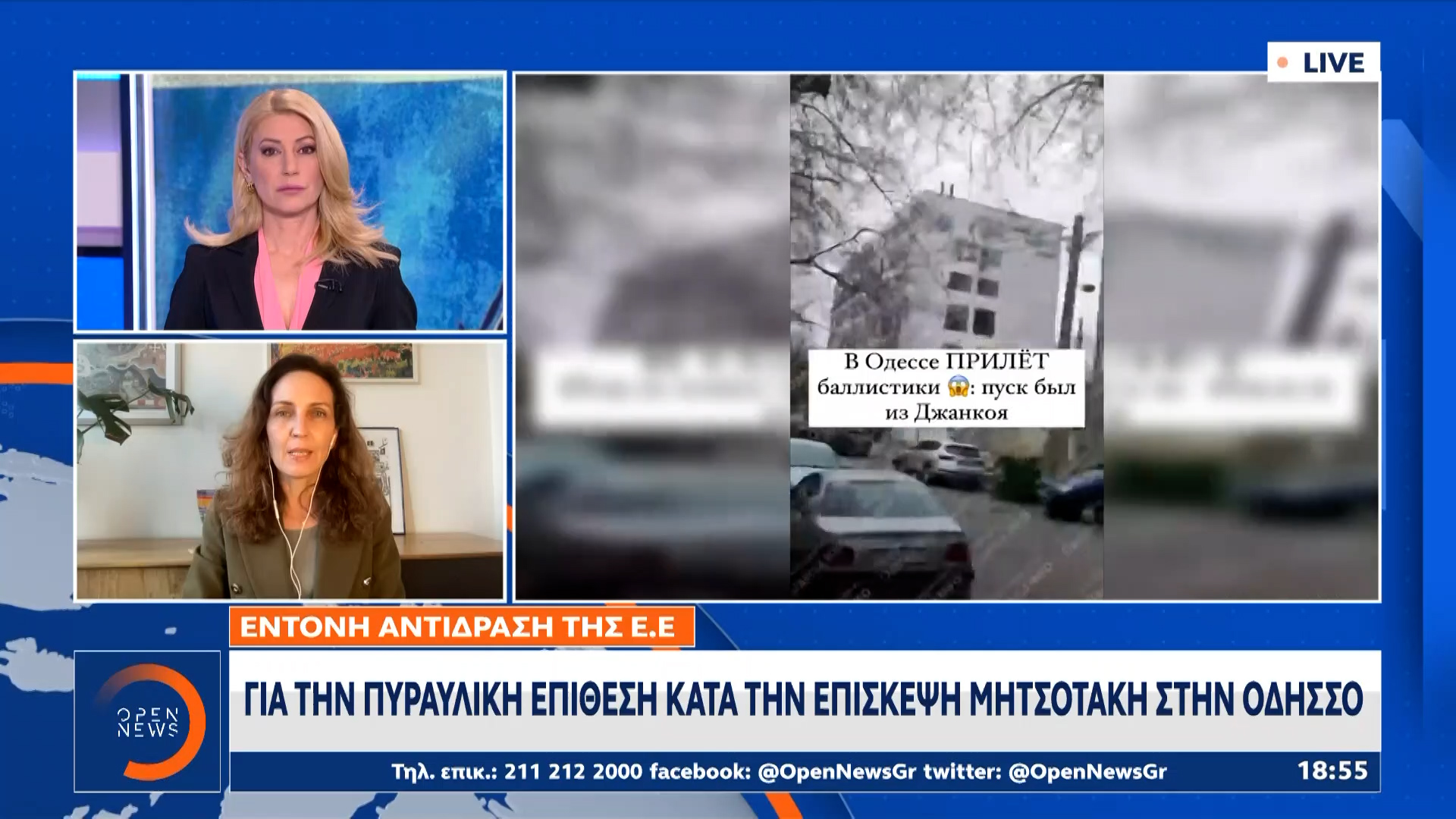 Έντονη αντίδραση της Ε.Ε. για την πυραυλική επίθεση κατά την επίσκεψη ...