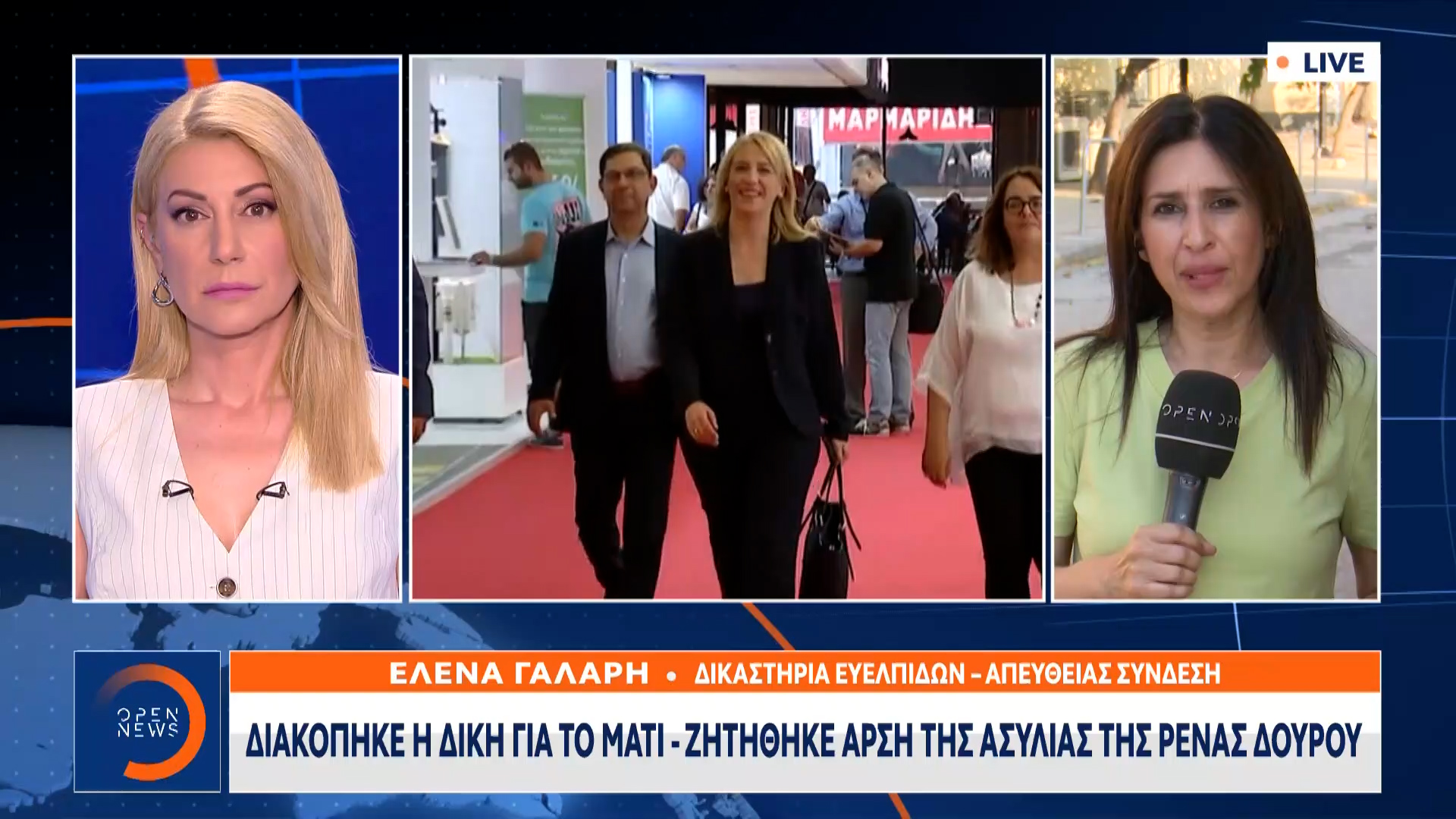 Διακόπηκε η δίκη για το Μάτι – Ζητήθηκε άρση της ασυλίας της Ρένας ...
