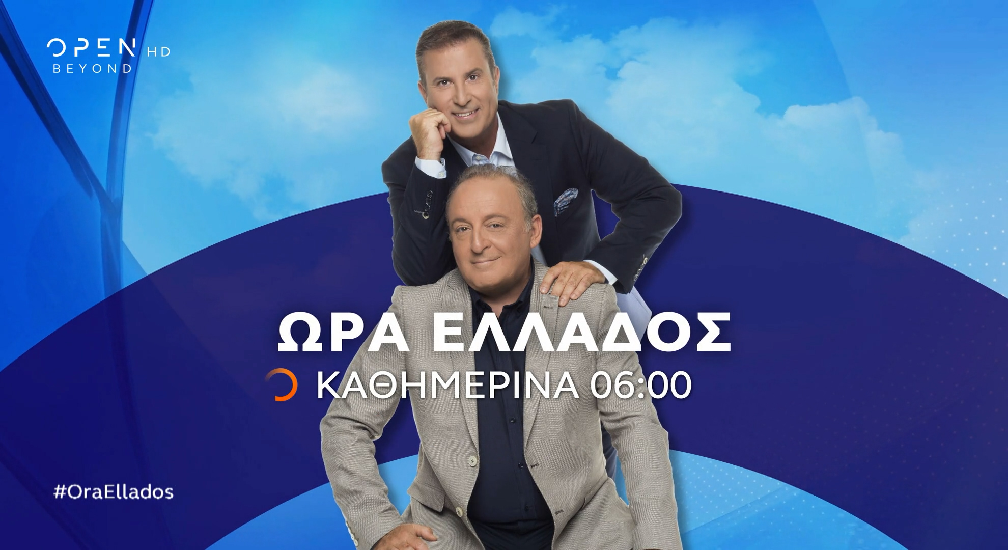 Ώρα Ελλάδος, με τον Δημήτρη Καμπουράκη και τον Παναγιώτη Στάθη ...