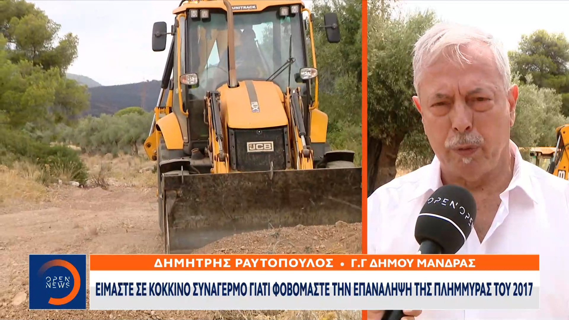 Μάνδρα: Αυτοψία του OPEN στις πυρκαγιές που επλήγησαν από την πύρινη ...