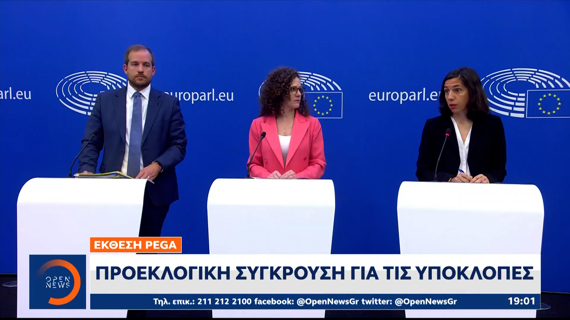 Έκθεση PEGA: Προεκλογική σύγκρουση για τις υποκλοπές | OPEN TV