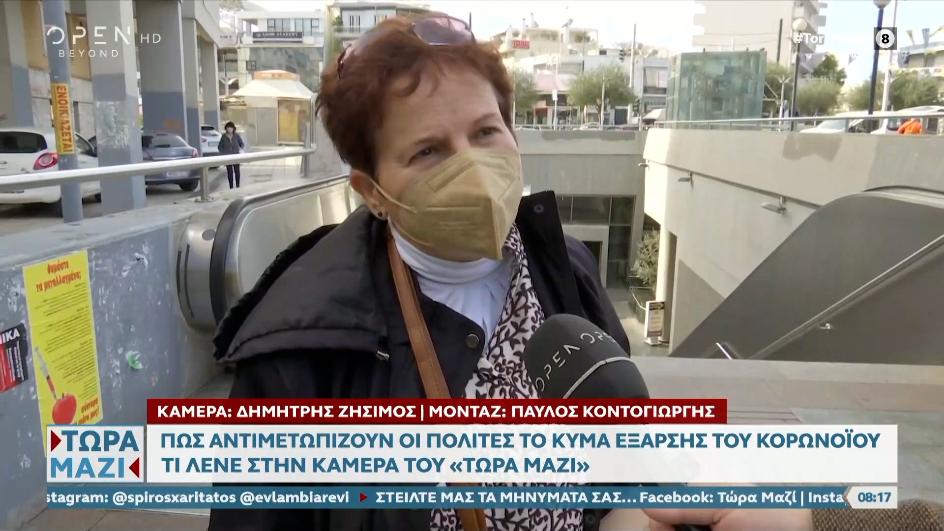 Πώς αντιμετωπίζουν οι πολίτες το κύμα έξαρσης του κορωνοϊού | OPEN TV