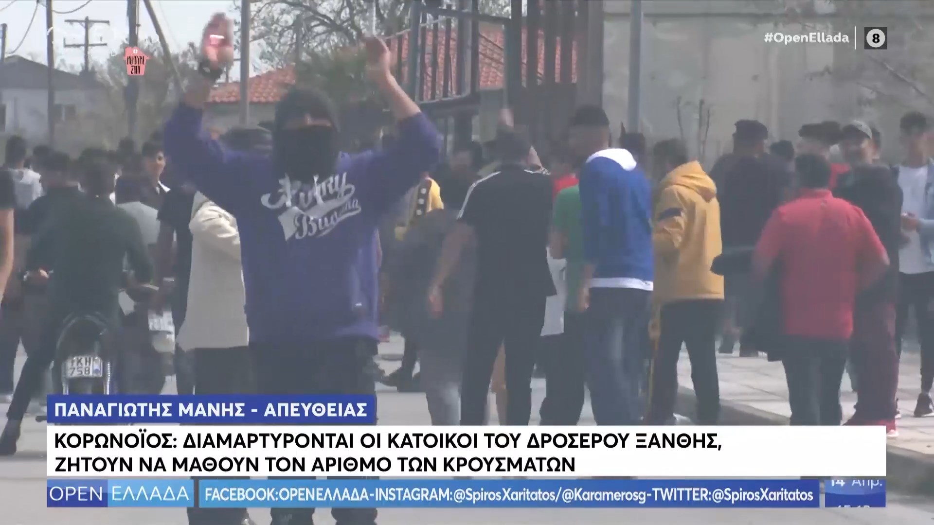 Κορωνοϊός: Διαμαρτύρονται οι κάτοικοι του Δροσερού Ξάνθης | OPEN TV