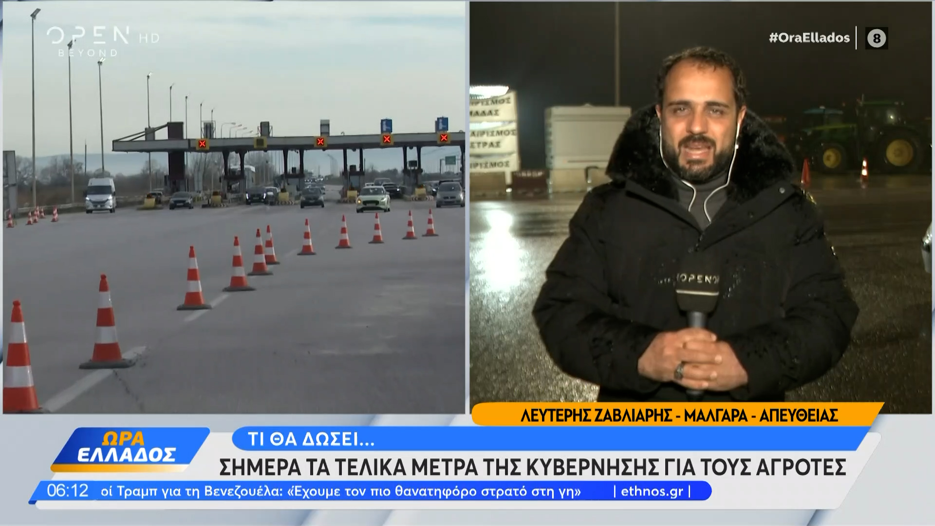 Κυβέρνηση: Σήμερα ανακοινώνονται τα τελικά μέτρα για τους αγρότες | OPEN TV