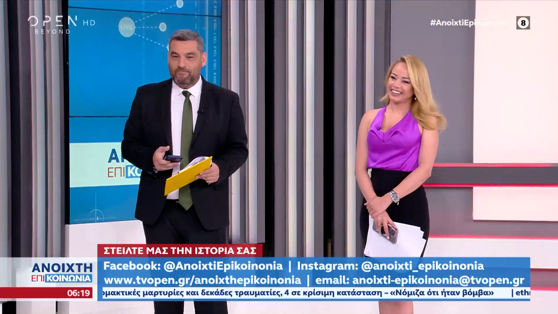Ανοιχτή Επικοινωνία 22/06/2023 | OPEN TV