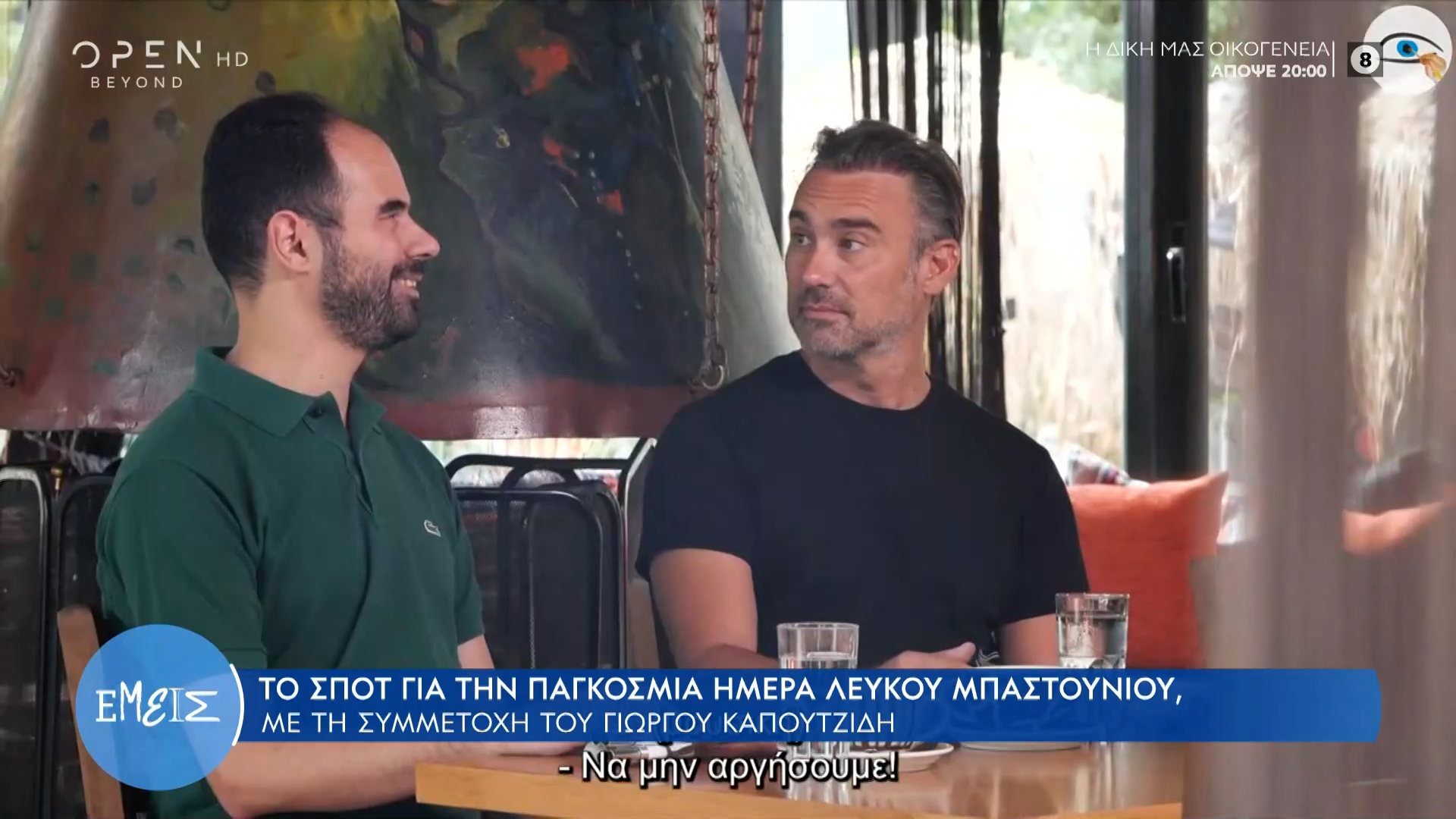 Tο σποτ για την παγκόσμια ημέρα λευκού μπαστουνιού με τη συμμετοχή του ...