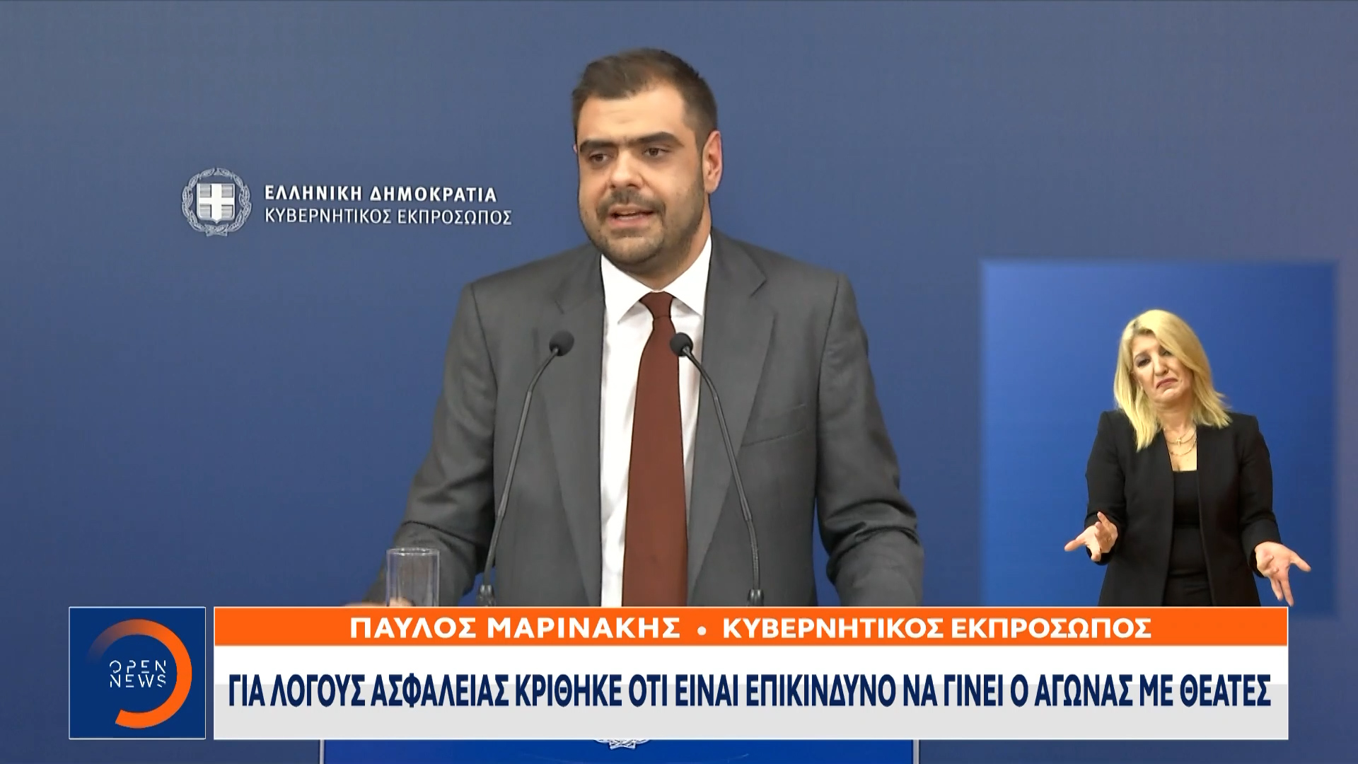 Με άδειες κερκίδες το Ολυμπιακός – Μπάτσα Τόπολα, κανονικά με φιλάθλους ...