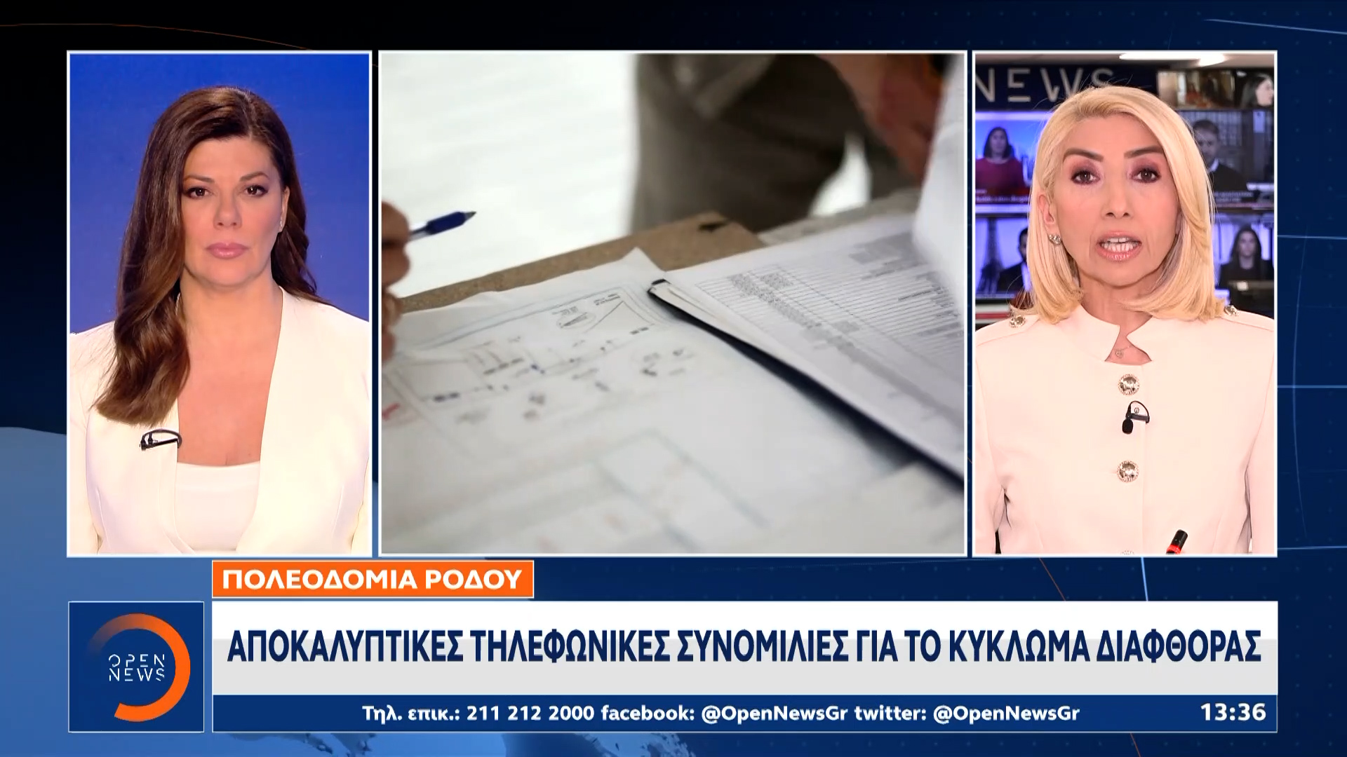 Πολεοδομία Ρόδου: Στο μικροσκόπιο είναι οι τηλεφωνικές τους συνομιλίες ...