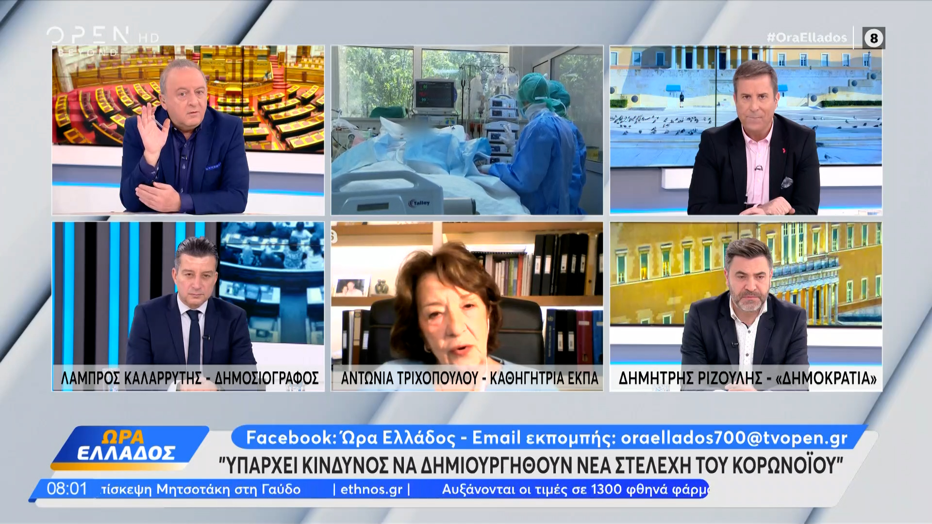 Αντωνία Τριχοπούλου, καθηγήτρια ΕΚΠΑ: Υπάρχει κίνδυνος να δημιουργηθούν ...