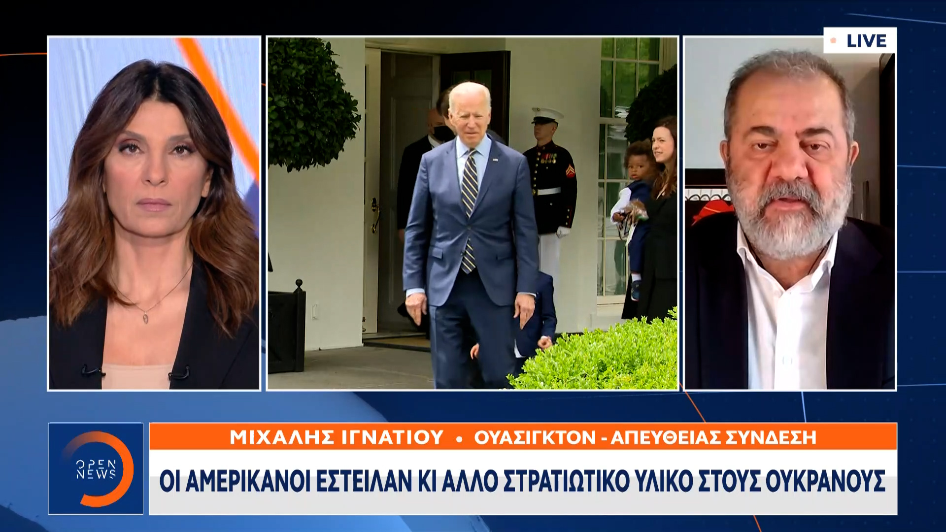 Οι Αμερικάνοι έστειλαν κι άλλο στρατιωτικό υλικό στους Ουκρανούς | OPEN TV