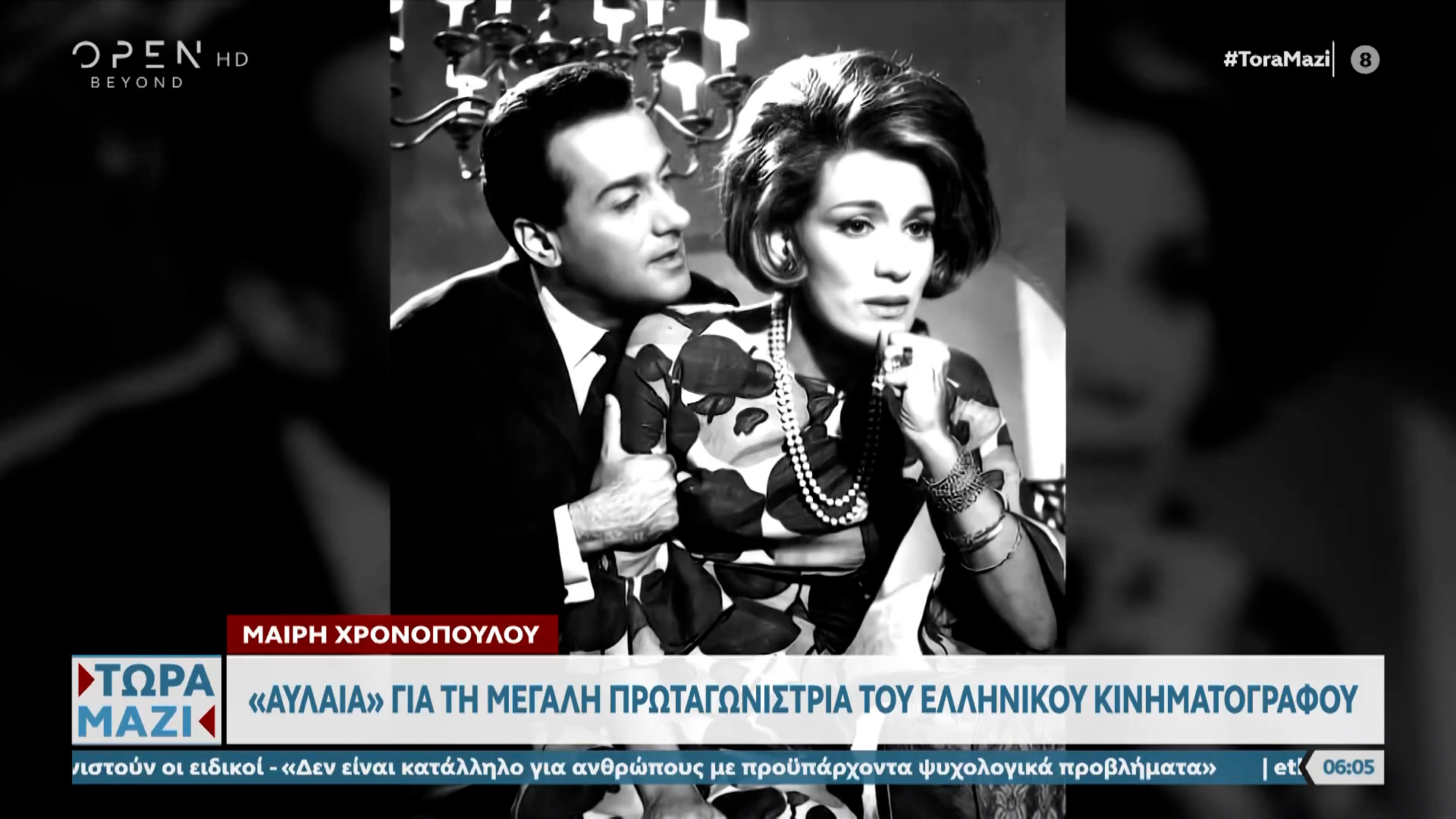 Μαίρη Χρονοπούλου: «Αυλαία» για τη μεγάλη πρωταγωνίστρια του ελληνικού ...