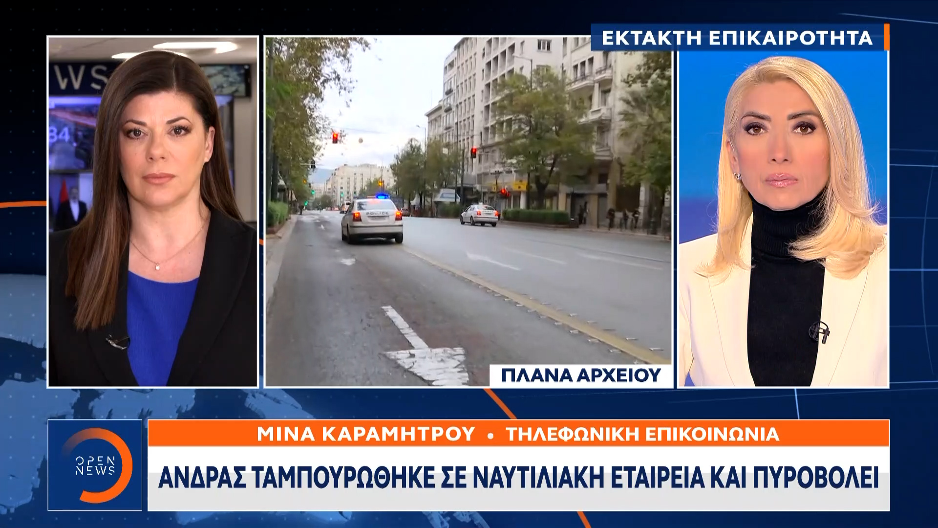 Έκτακτο δελτίο: Άνδρας ταμπουρώθηκε σε ναυτιλιακή εταιρεία και ...