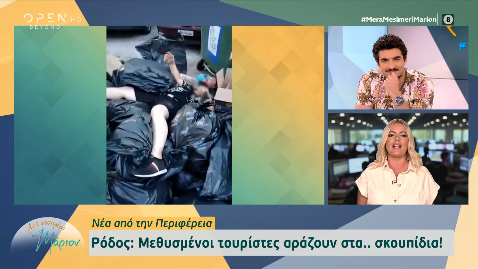 Ρόδος: Μεθυσμένοι τουρίστες αράζουν στα… σκουπίδια! | OPEN TV