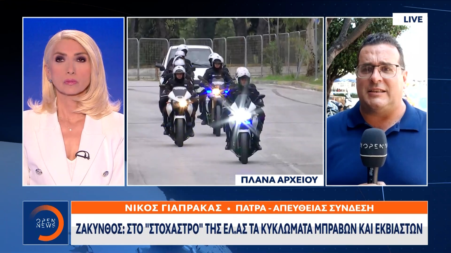 Ζάκυνθος: Στο «στόχαστρο» της ΕΛ.ΑΣ τα κυκλώματα μπράβων και εκβιαστών ...