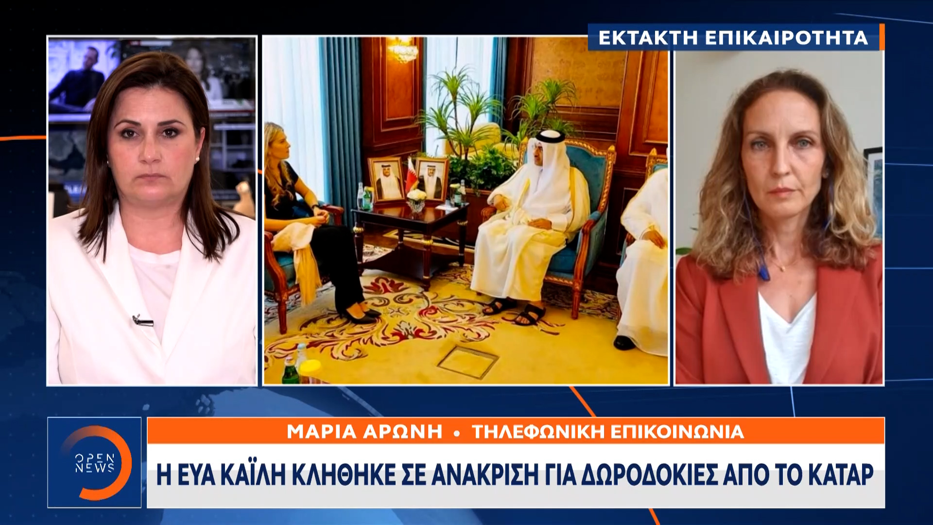 Έκτακτο δελτίο: Η Εύα Καϊλή κλήθηκε σε ανάκριση για δωροδοκίες από το ...